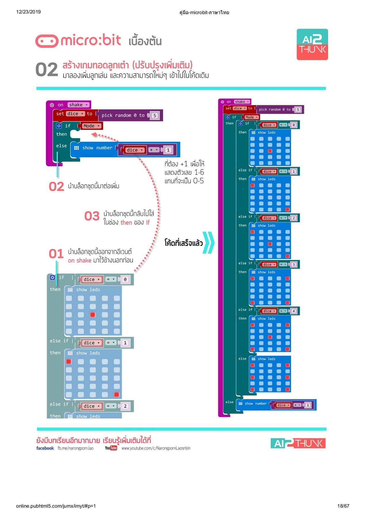 คู่มือ-microbit-ภาษาไทย - morakot panpichit - หน้าหนังสือ 18 | พลิก PDF ออนไลน์ | PubHTML5