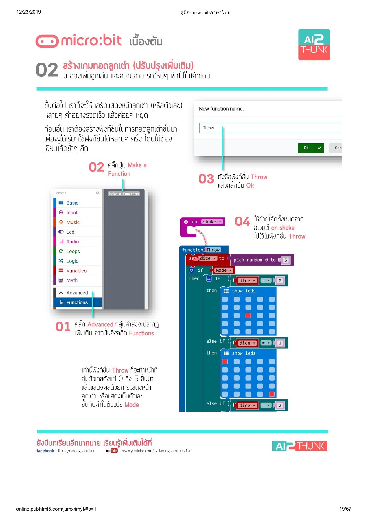 คู่มือ-microbit-ภาษาไทย - morakot panpichit - หน้าหนังสือ 19 | พลิก PDF ออนไลน์ | PubHTML5