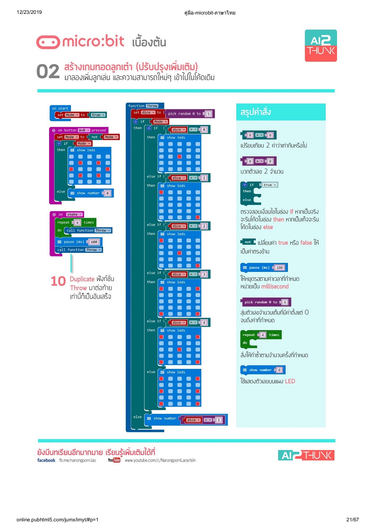 คู่มือ-microbit-ภาษาไทย - morakot panpichit - หน้าหนังสือ 21 | พลิก PDF ออนไลน์ | PubHTML5