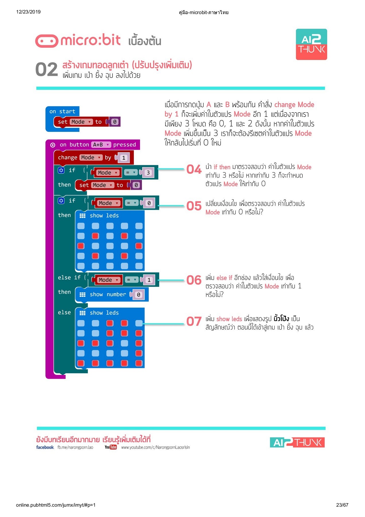 คู่มือ-microbit-ภาษาไทย - morakot panpichit - หน้าหนังสือ 23 | พลิก PDF ออนไลน์ | PubHTML5