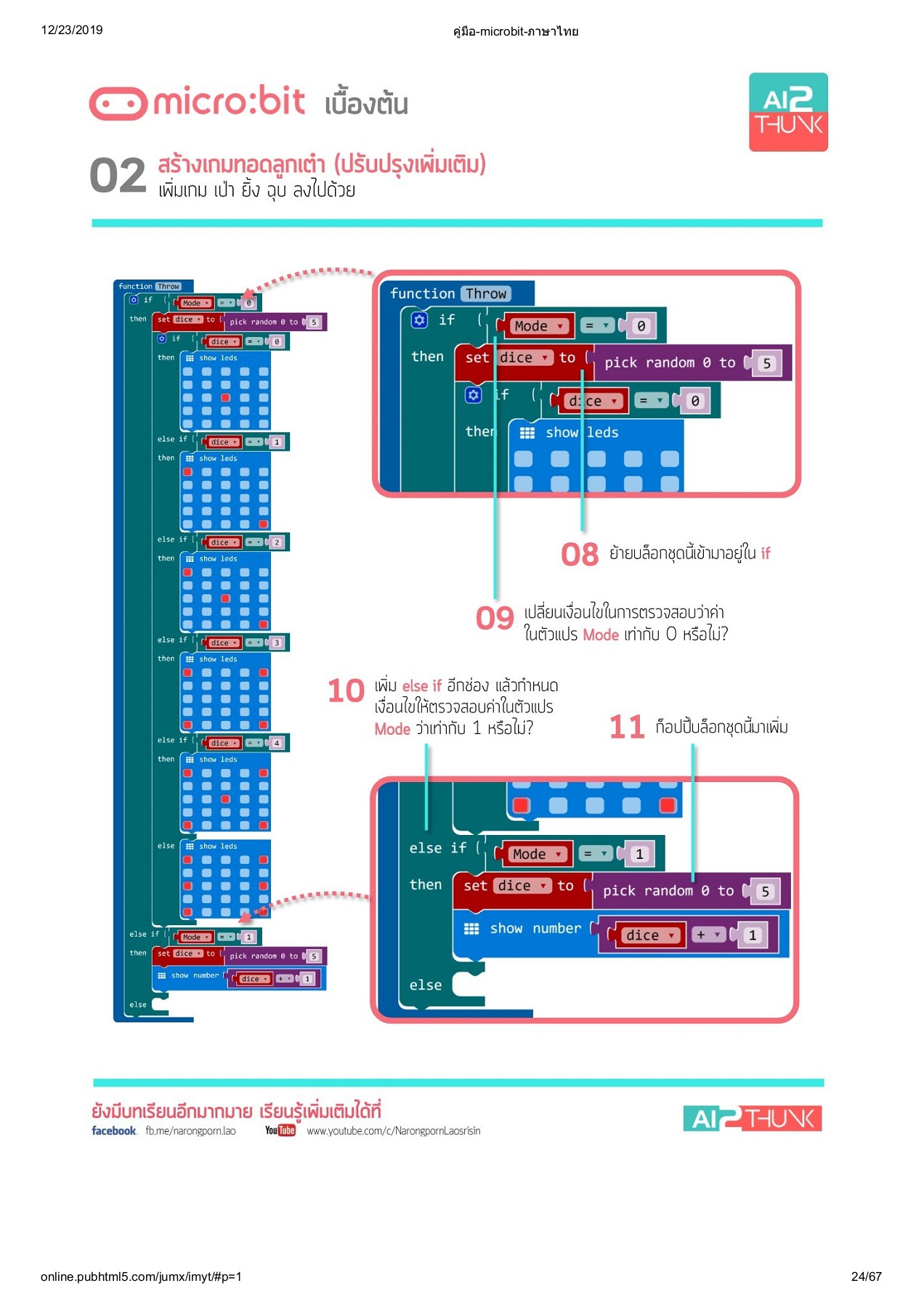 คู่มือ-microbit-ภาษาไทย - morakot panpichit - หน้าหนังสือ 24 | พลิก PDF ออนไลน์ | PubHTML5
