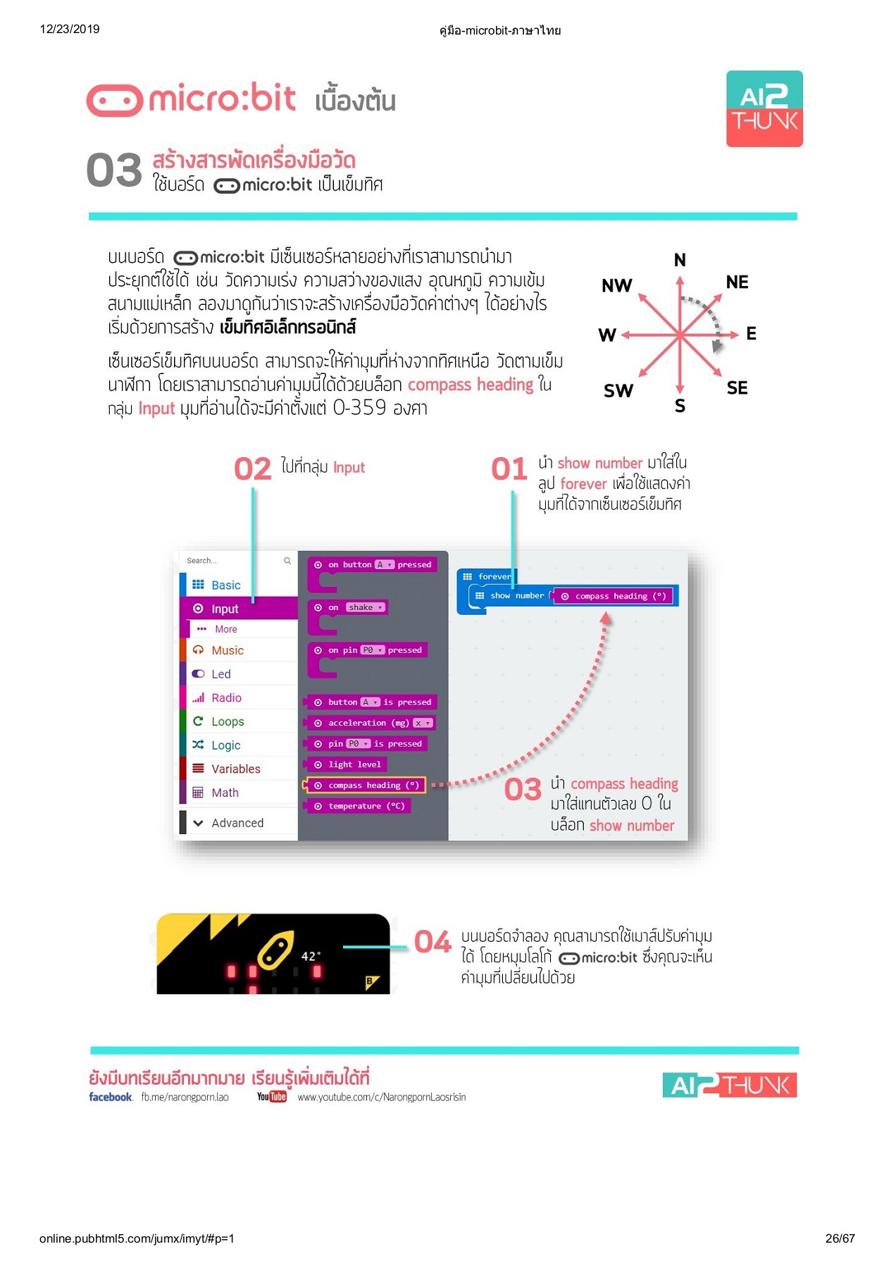 คู่มือ-microbit-ภาษาไทย - morakot panpichit - หน้าหนังสือ 26 | พลิก PDF ออนไลน์ | PubHTML5