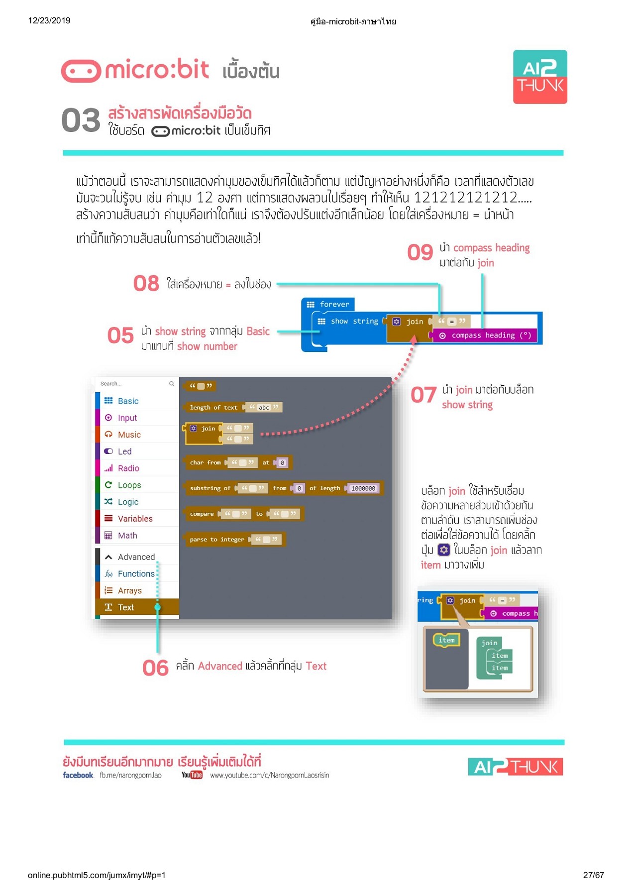 คู่มือ-microbit-ภาษาไทย - morakot panpichit - หน้าหนังสือ 27 | พลิก PDF ...