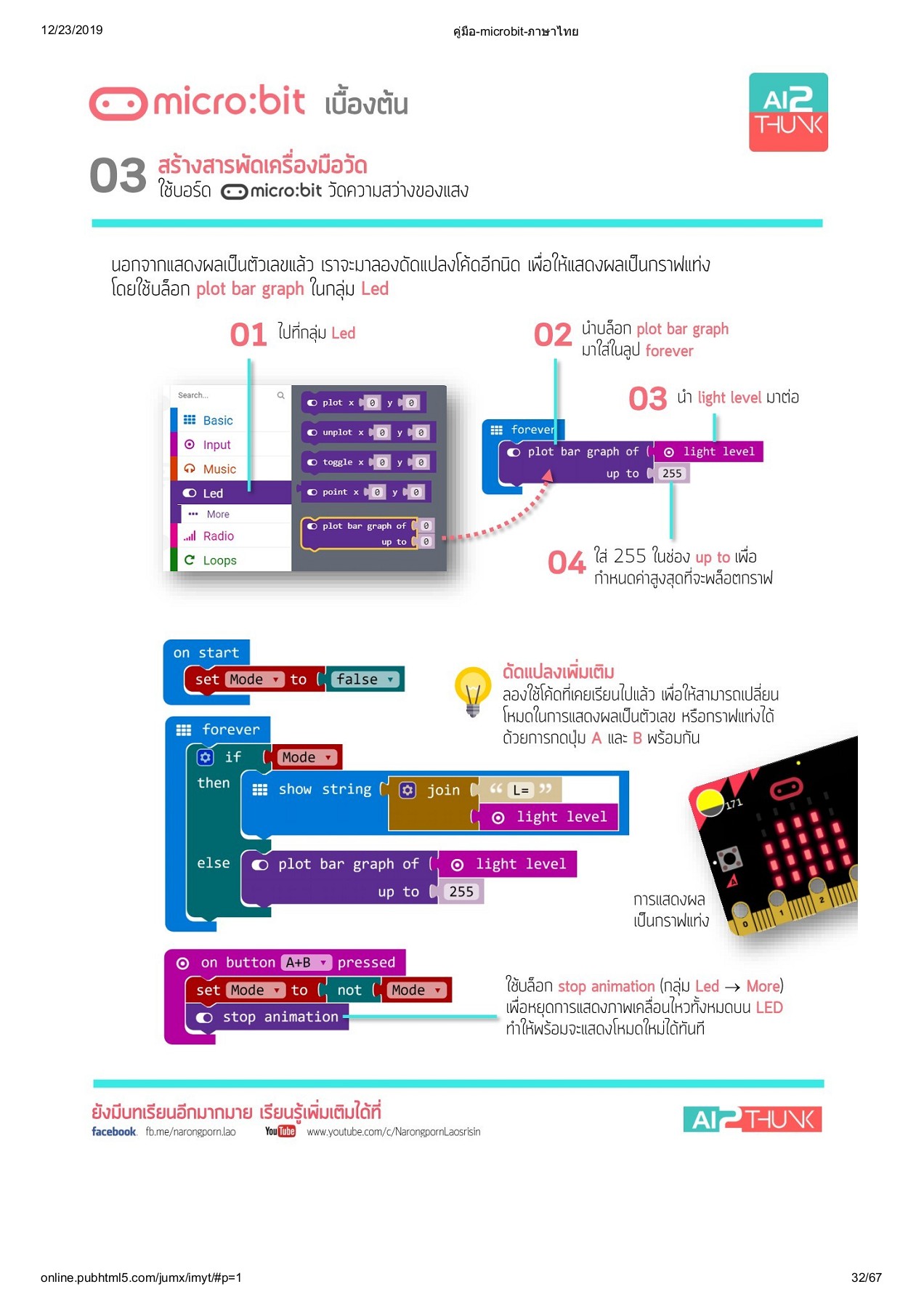 คู่มือ-microbit-ภาษาไทย - morakot panpichit - หน้าหนังสือ 32 | พลิก PDF ออนไลน์ | PubHTML5
