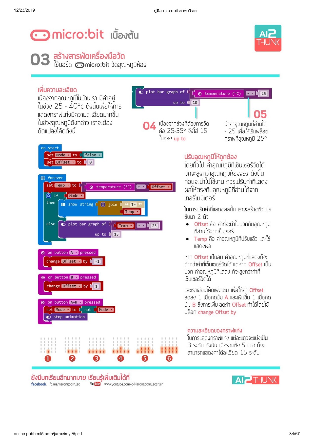 คู่มือ-microbit-ภาษาไทย - morakot panpichit - หน้าหนังสือ 34 | พลิก PDF ออนไลน์ | PubHTML5