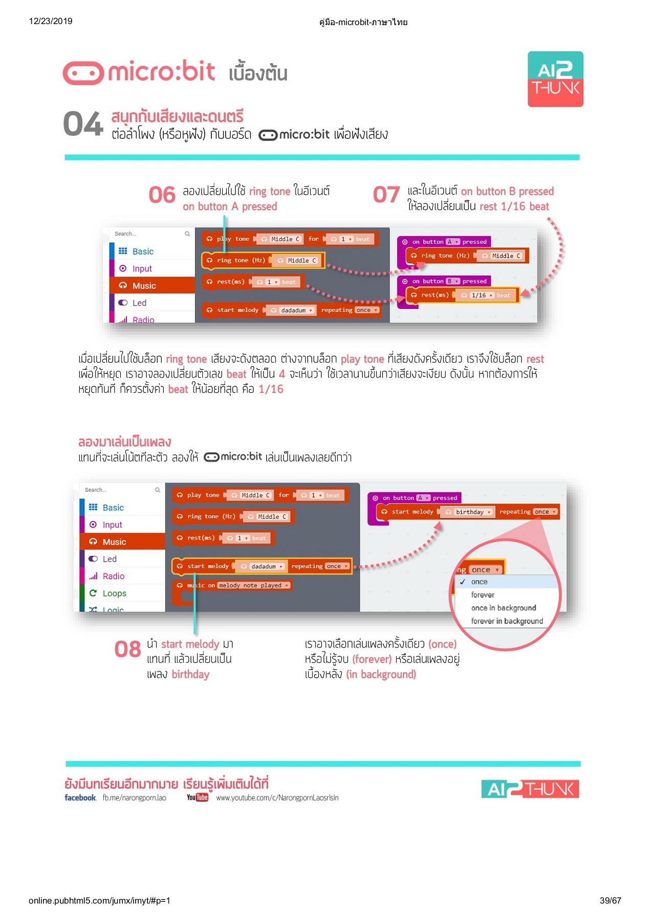 คู่มือ-microbit-ภาษาไทย - morakot panpichit - หน้าหนังสือ 39 | พลิก PDF ออนไลน์ | PubHTML5