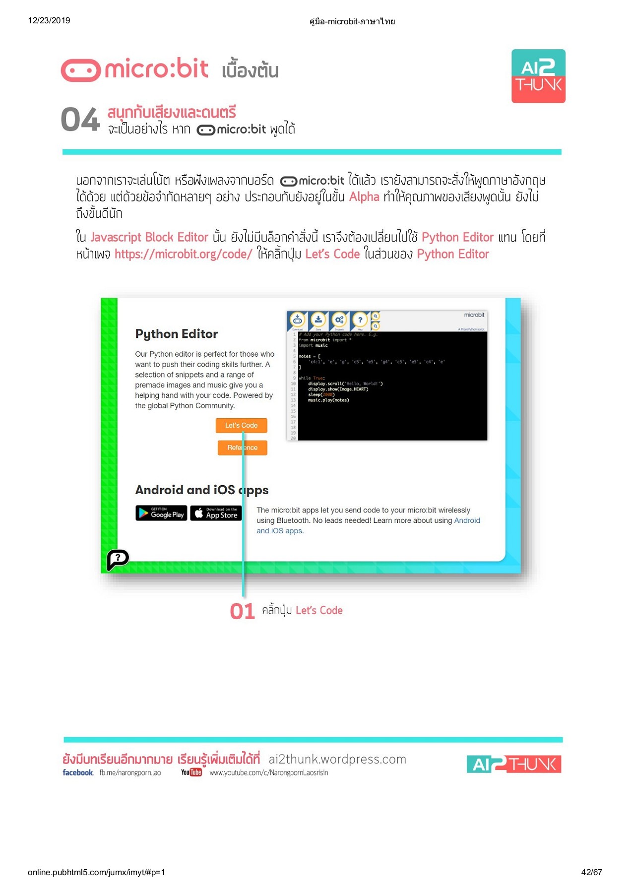 คู่มือ-microbit-ภาษาไทย - morakot panpichit - หน้าหนังสือ 42 | พลิก PDF ออนไลน์ | PubHTML5