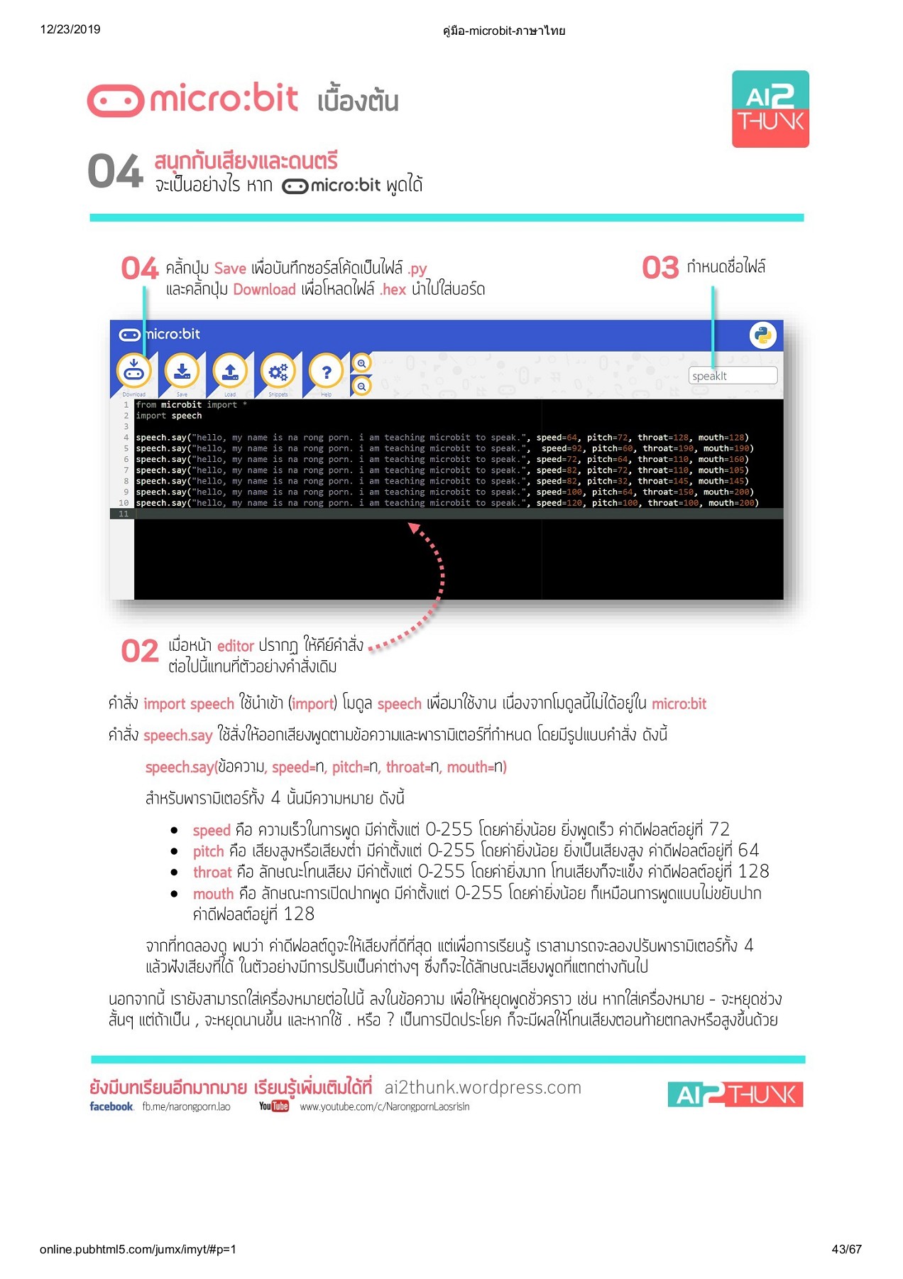 คู่มือ-microbit-ภาษาไทย - morakot panpichit - หน้าหนังสือ 43 | พลิก PDF ออนไลน์ | PubHTML5