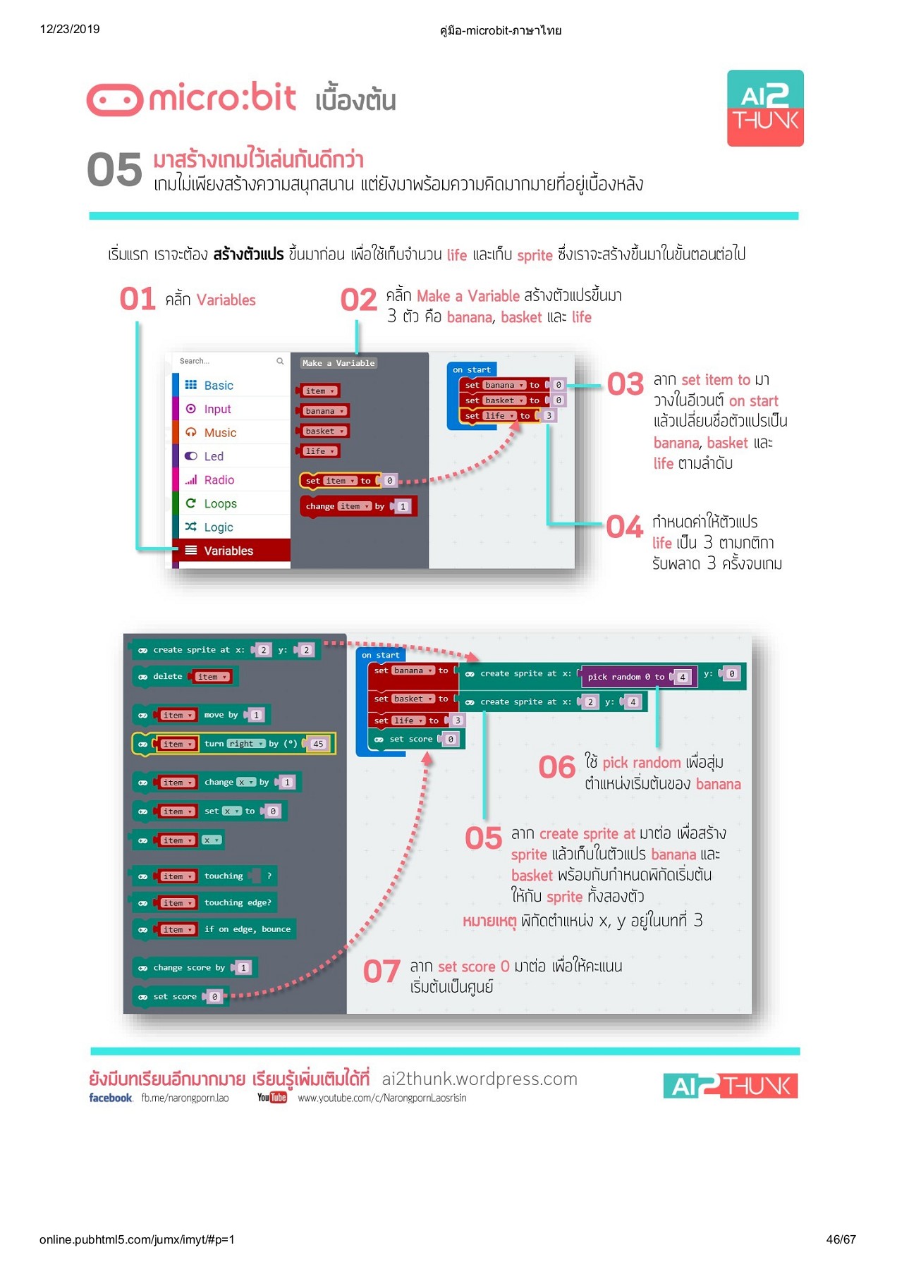 คู่มือ-microbit-ภาษาไทย - morakot panpichit - หน้าหนังสือ 46 | พลิก PDF ออนไลน์ | PubHTML5
