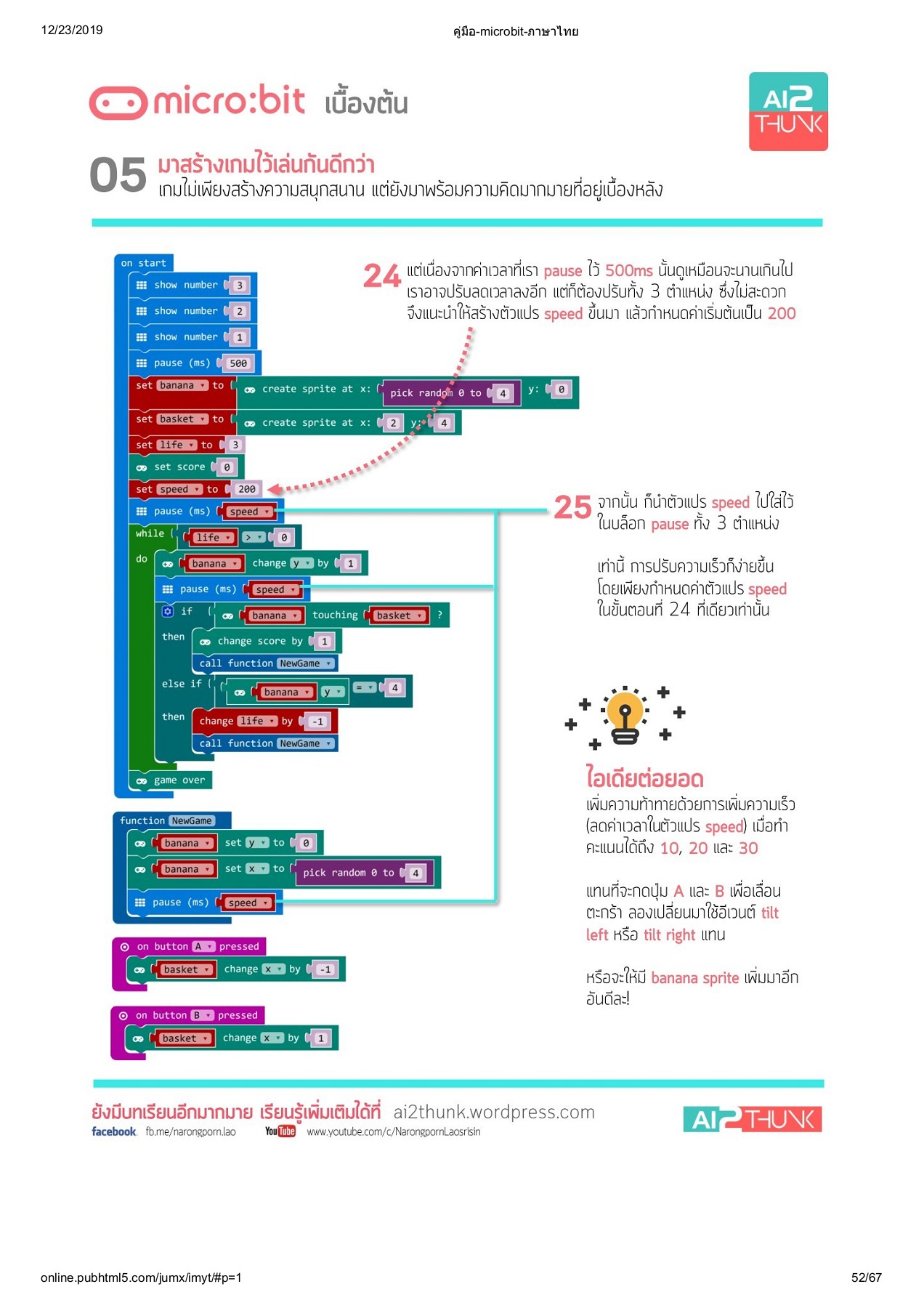 คู่มือ-microbit-ภาษาไทย - morakot panpichit - หน้าหนังสือ 52 | พลิก PDF ออนไลน์ | PubHTML5