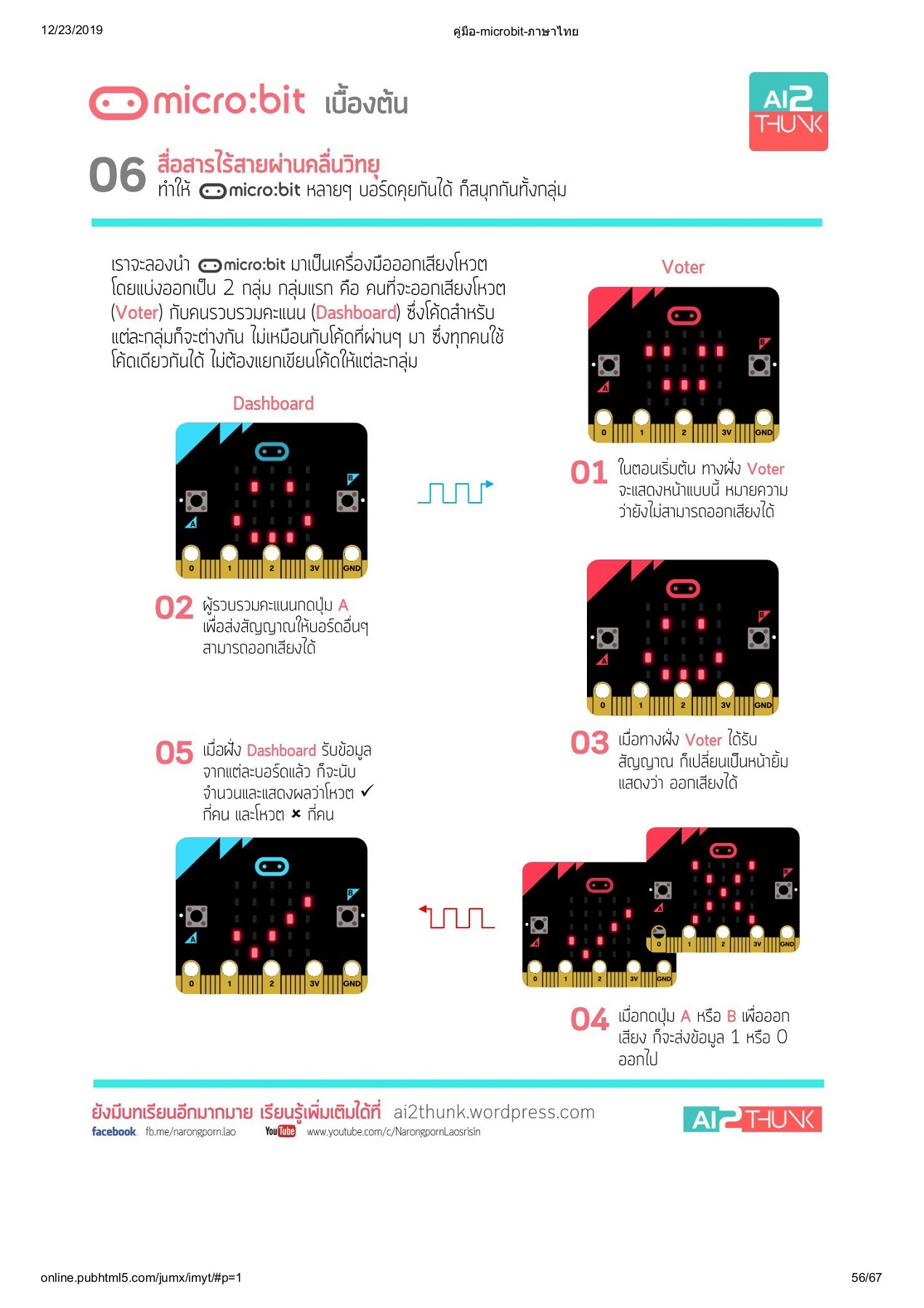 คู่มือ-microbit-ภาษาไทย - morakot panpichit - หน้าหนังสือ 56 | พลิก PDF ออนไลน์ | PubHTML5