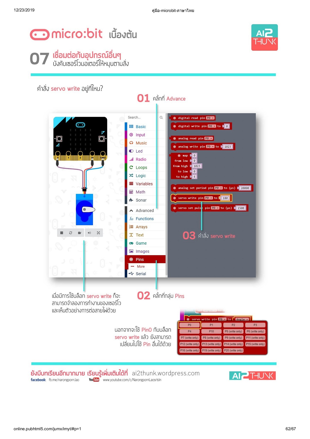คู่มือ-microbit-ภาษาไทย - morakot panpichit - หน้าหนังสือ 62 | พลิก PDF ออนไลน์ | PubHTML5