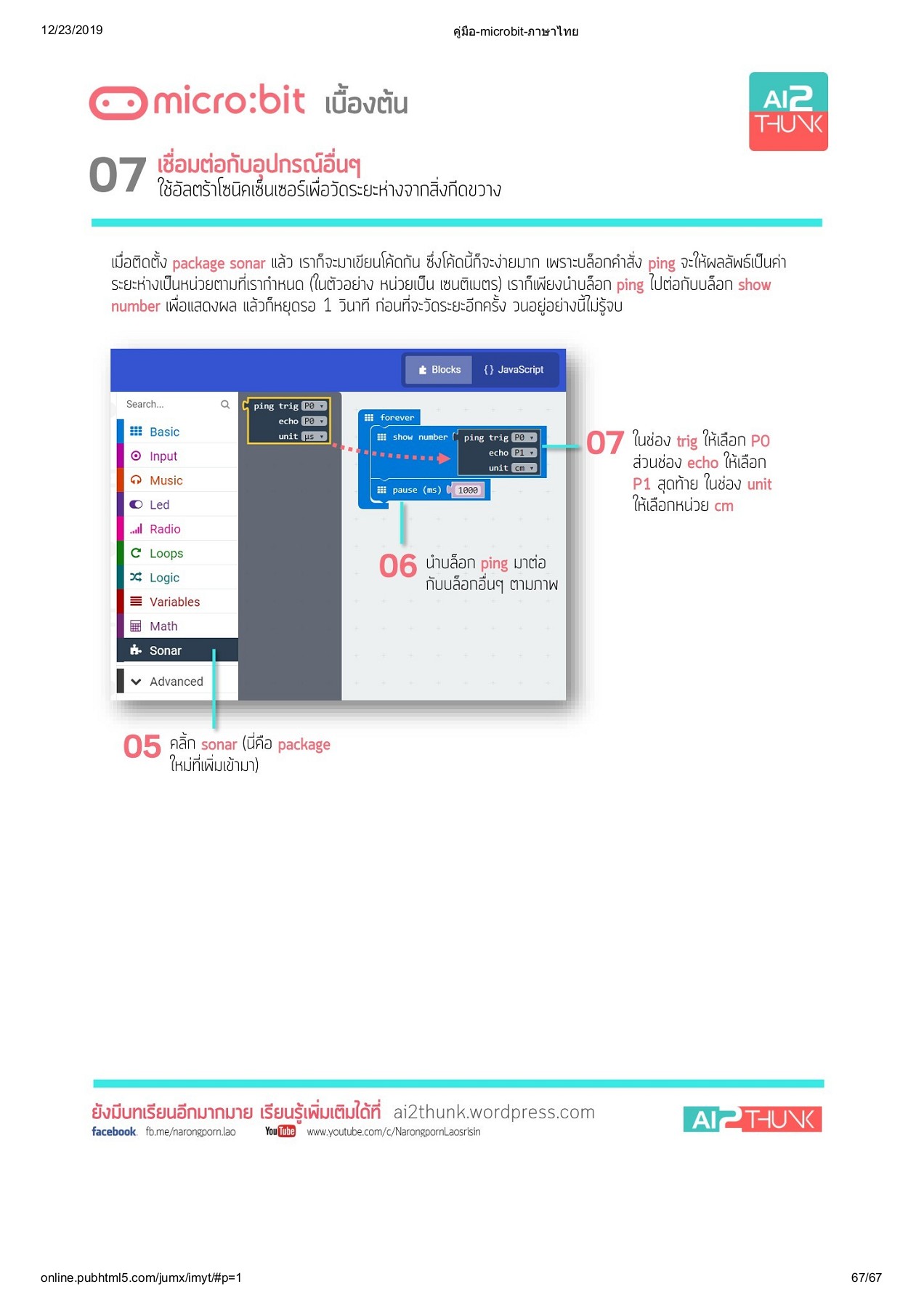 คู่มือ-microbit-ภาษาไทย - morakot panpichit - หน้าหนังสือ 67 | พลิก PDF ออนไลน์ | PubHTML5
