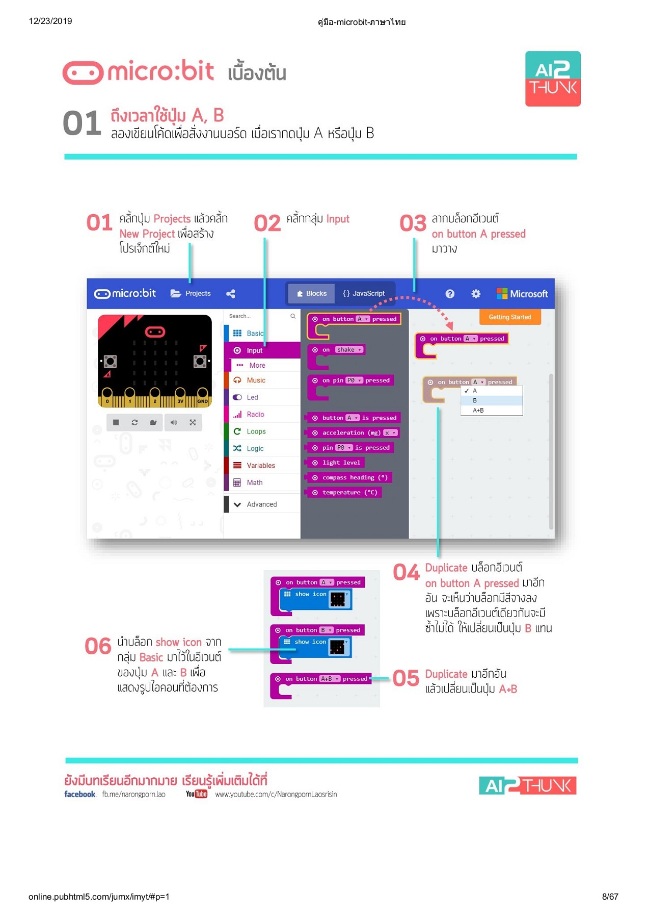 คู่มือ-microbit-ภาษาไทย - morakot panpichit - หน้าหนังสือ 8 | พลิก PDF ออนไลน์ | PubHTML5