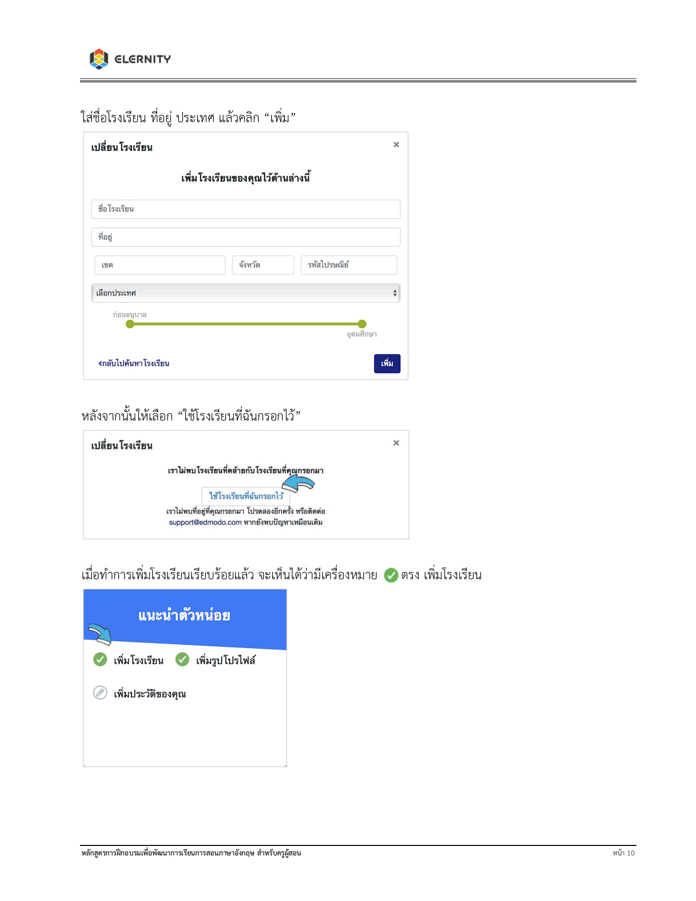 คู่มือ Edmodo ล่าสุด - Setthapat Suwansaenthawee - หน้าหนังสือ 10 | พลิก PDF ออนไลน์ | PubHTML5