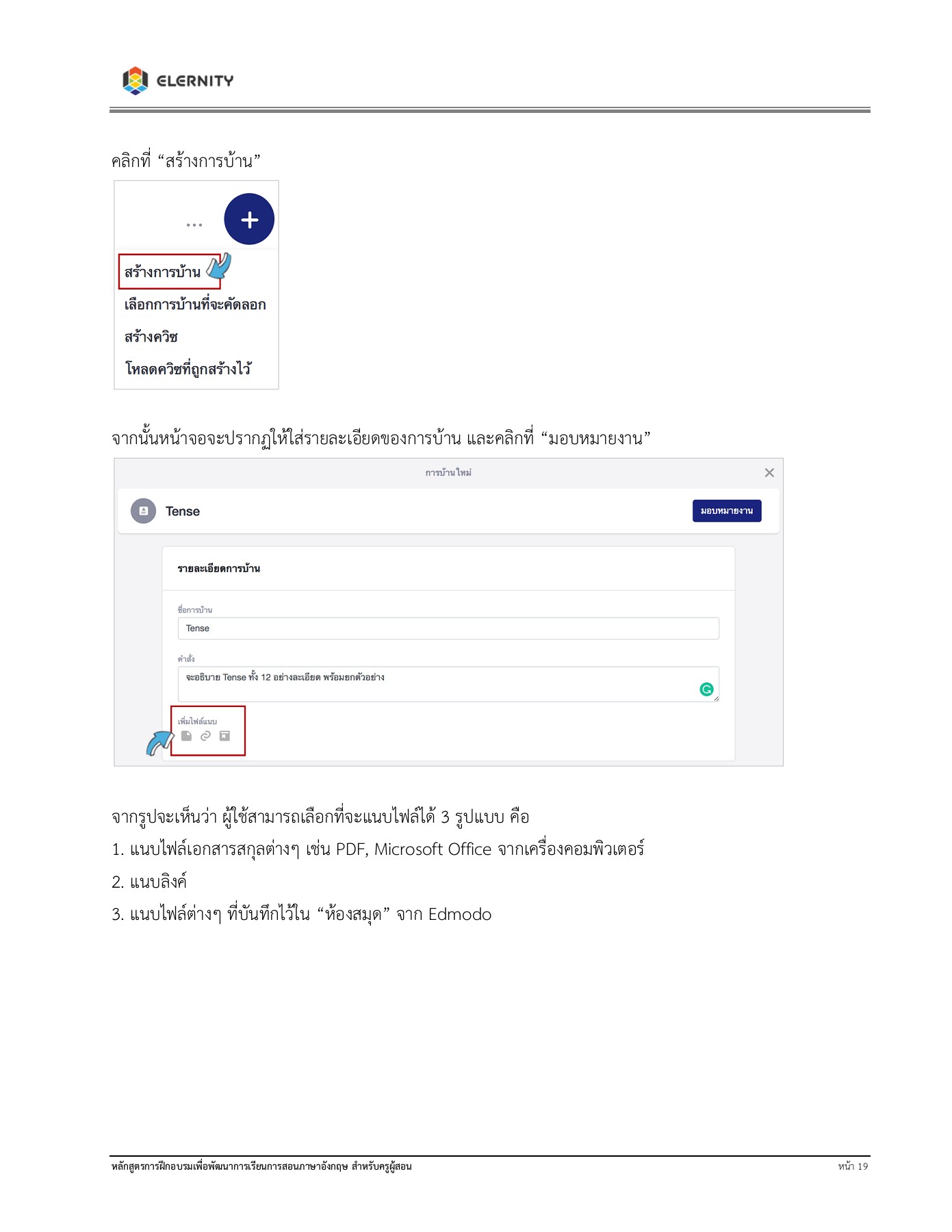 คู่มือ Edmodo ล่าสุด - Setthapat Suwansaenthawee - หน้าหนังสือ 19 | พลิก PDF ออนไลน์ | PubHTML5