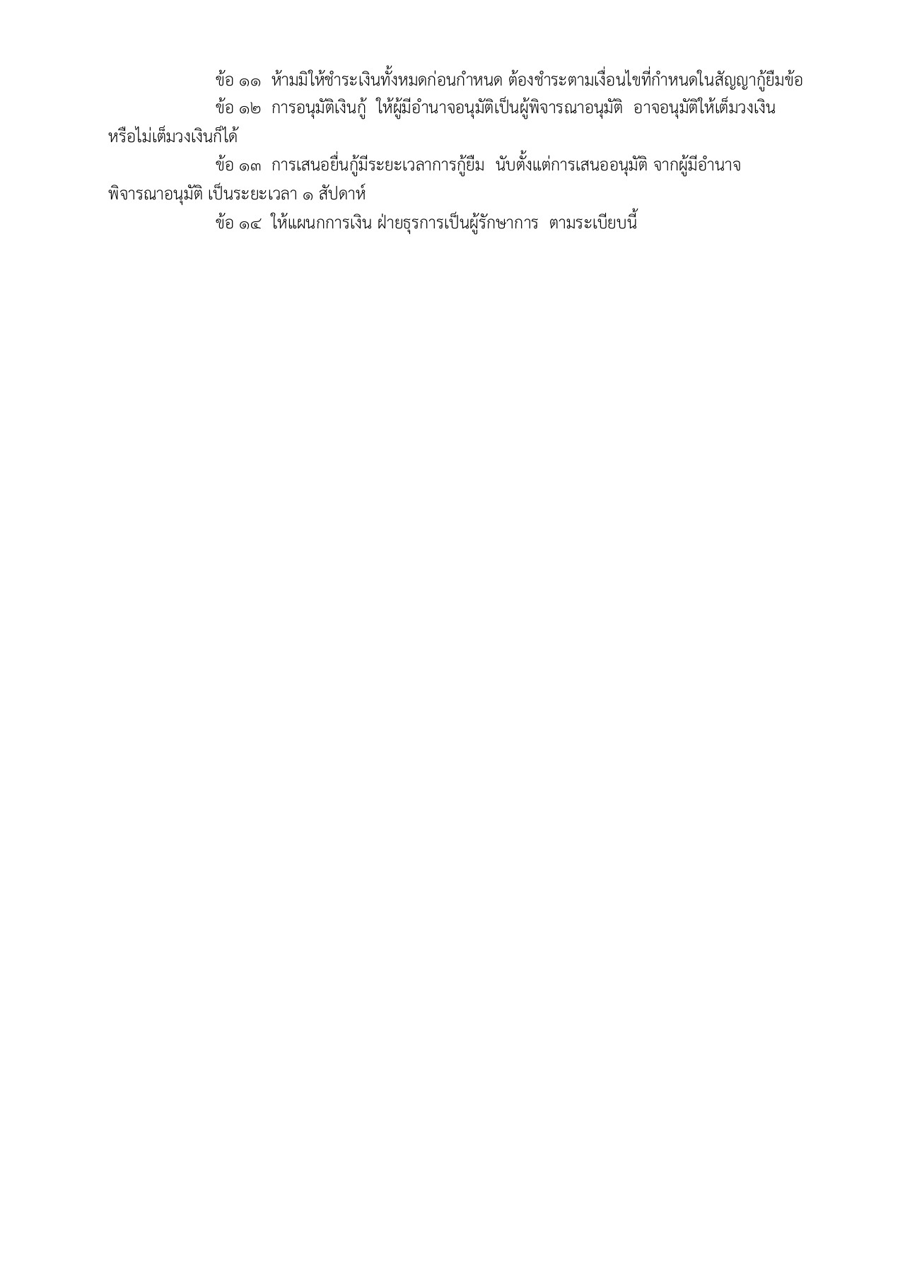 คู่มือครูและบุคลากร (ปรับล่าสุด) - numnim.rapeephan - หน้าหนังสือ 25 | พลิก PDF ออนไลน์ | PubHTML5