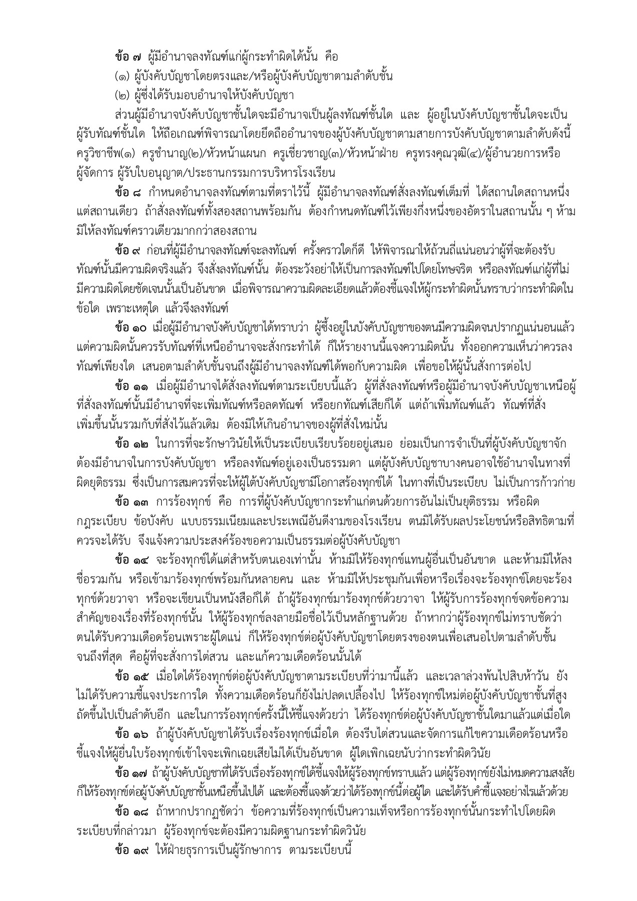 คู่มือครูและบุคลากร (ปรับล่าสุด) - numnim.rapeephan - หน้าหนังสือ 33 | พลิก PDF ออนไลน์ | PubHTML5