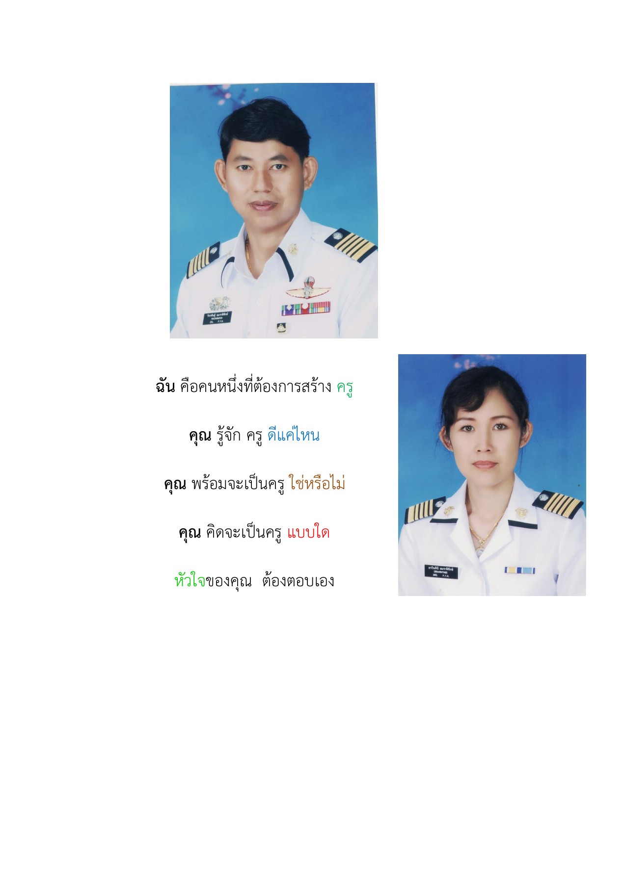 คู่มือครูและบุคลากร (ปรับล่าสุด) - numnim.rapeephan - หน้าหนังสือ 2 | พลิก PDF ออนไลน์ | PubHTML5