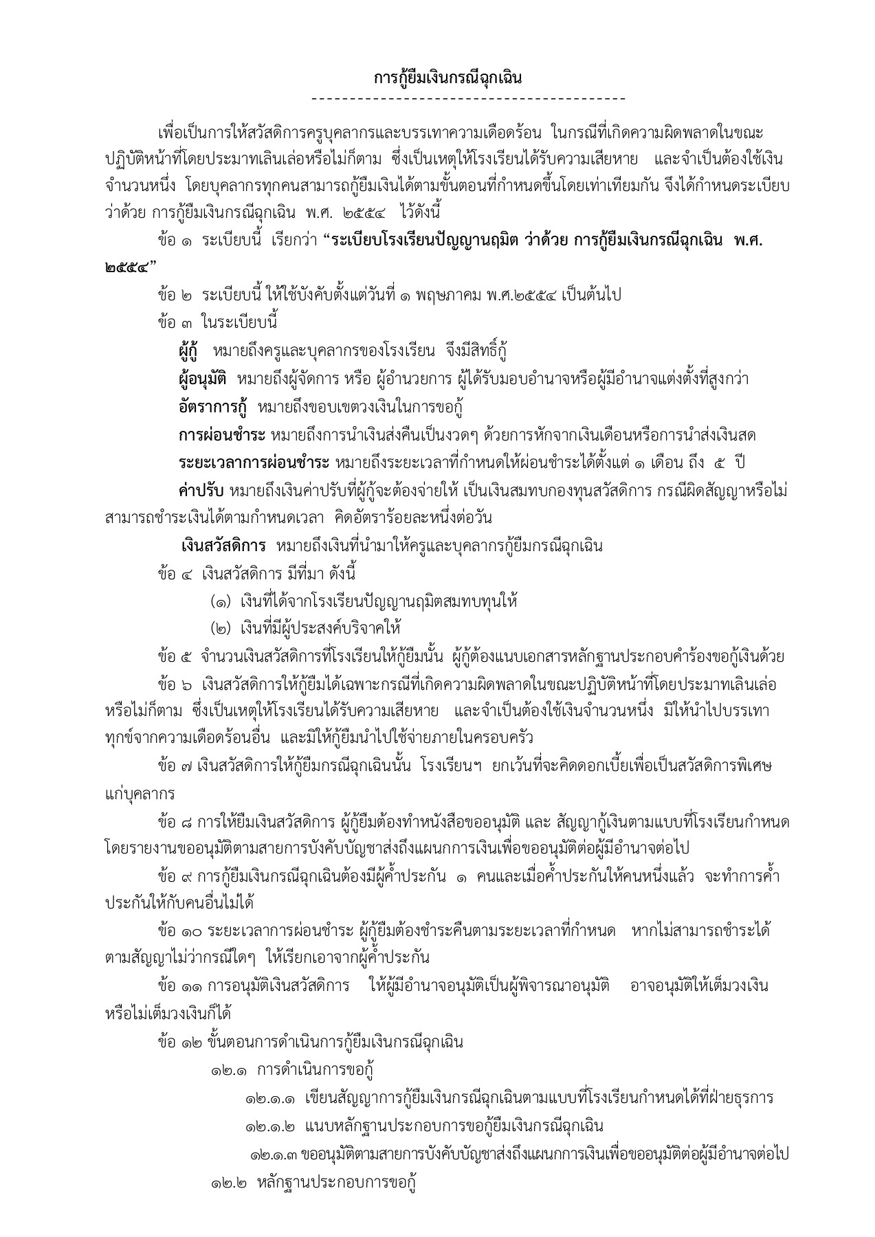 คู่มือครูและบุคลากร (ปรับล่าสุด) - numnim.rapeephan - หน้าหนังสือ 30 | พลิก PDF ออนไลน์ | PubHTML5