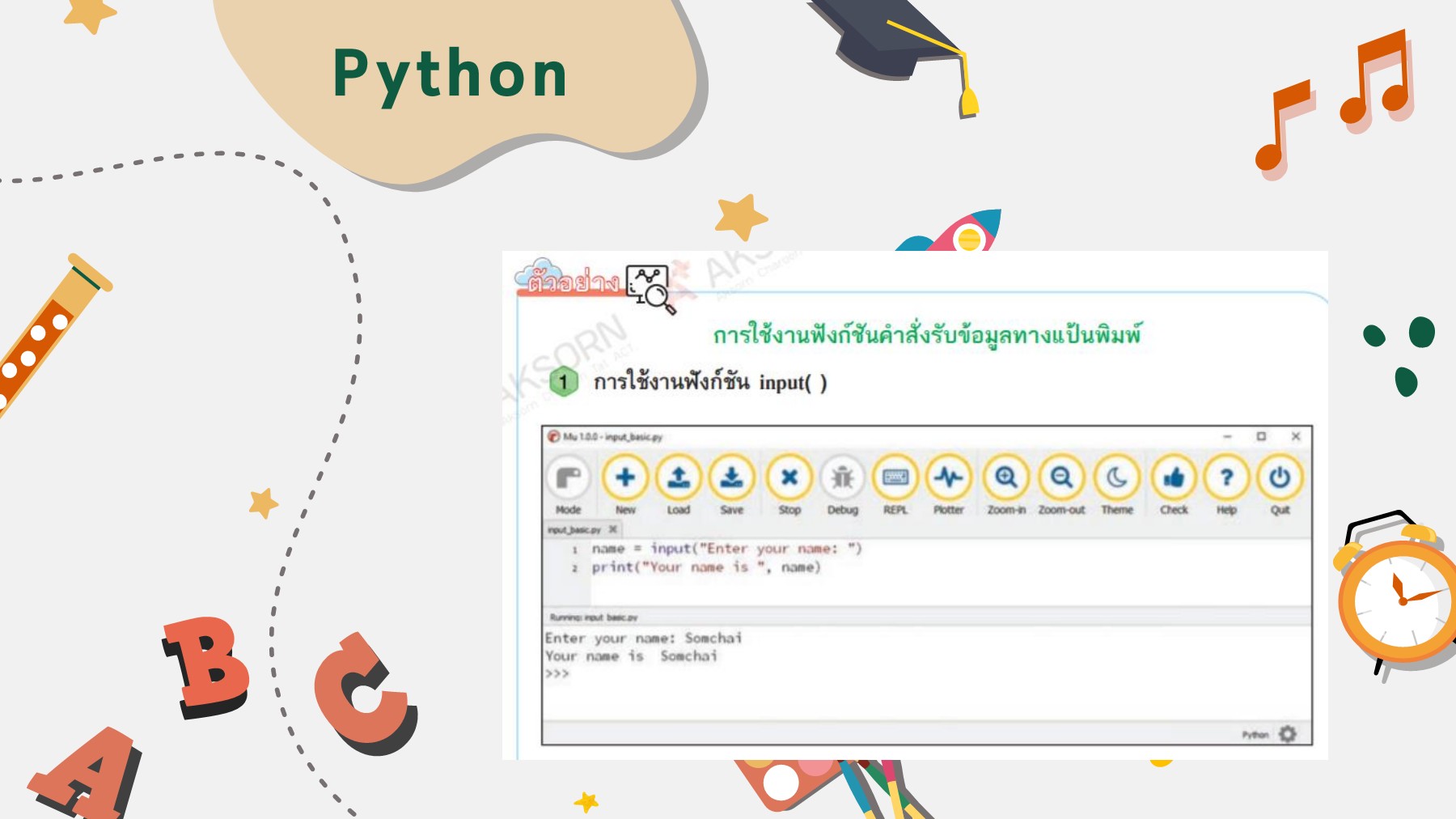 Python ม.2 วิชาวิทยาการคำนวณ - To Comrade - Pagina 43 | PDF Online ...