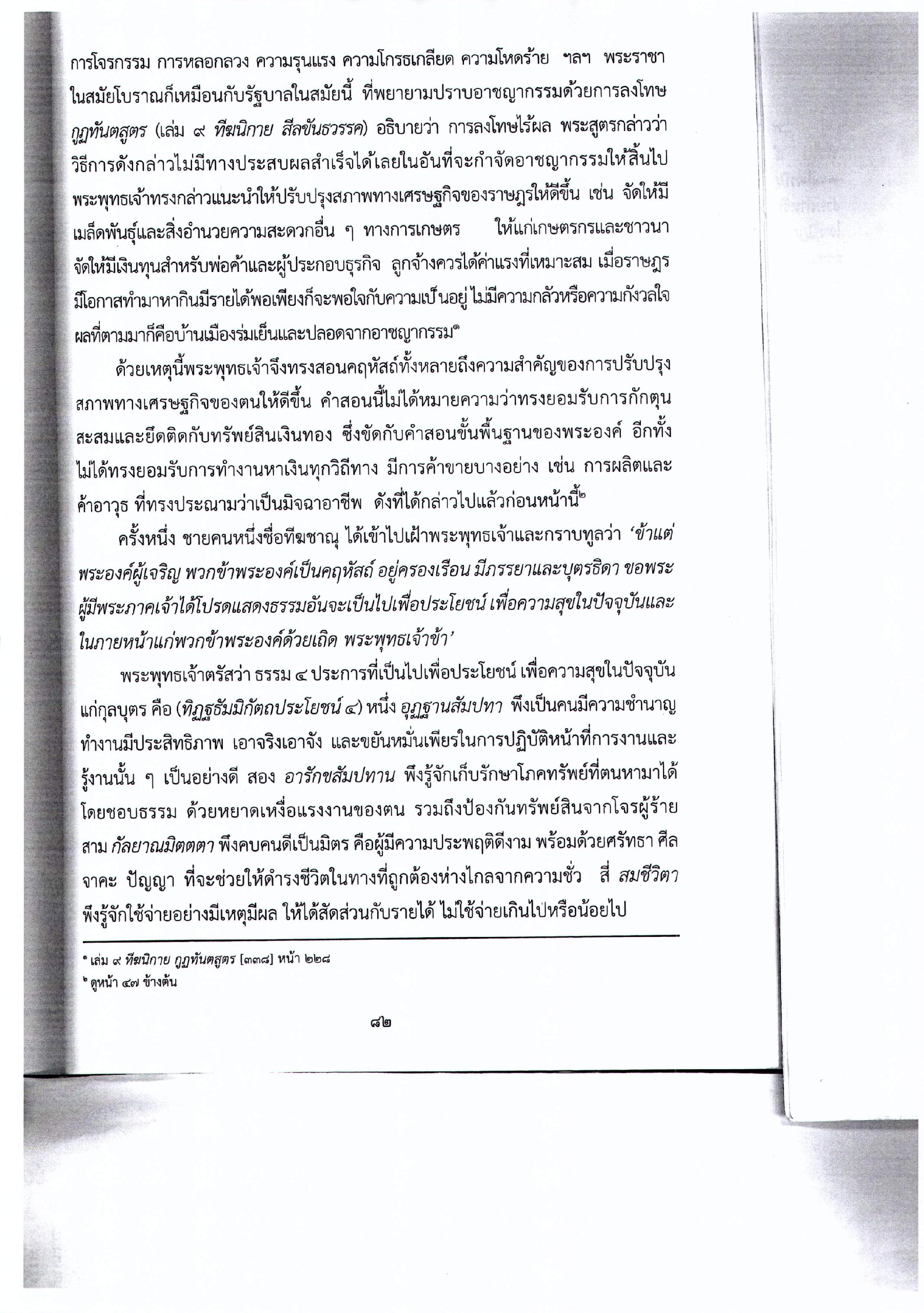 What the Buddha Taught - sudjaipookonglee - Page 215 | Flip PDF Online ...
