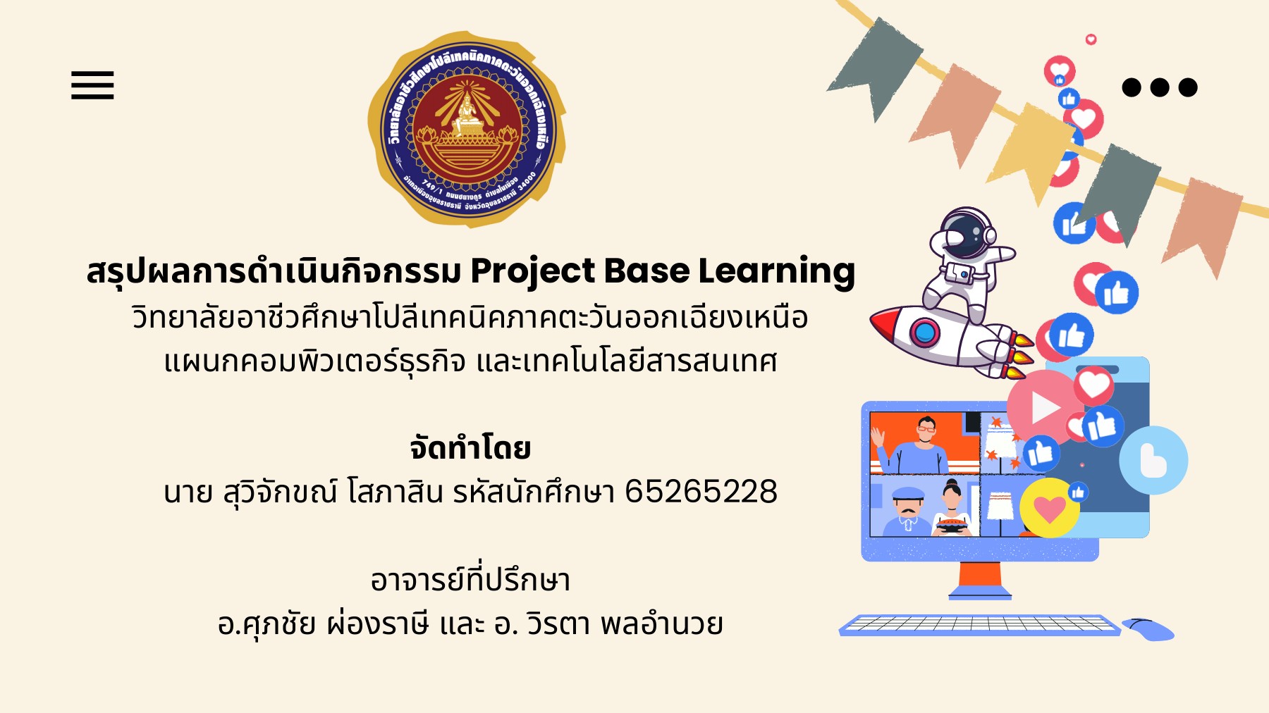 Project Base Learning 2022 - ครูหยง Yongkun - หน้าหนังสือ 1 | พลิก PDF ออนไลน์ | PubHTML5