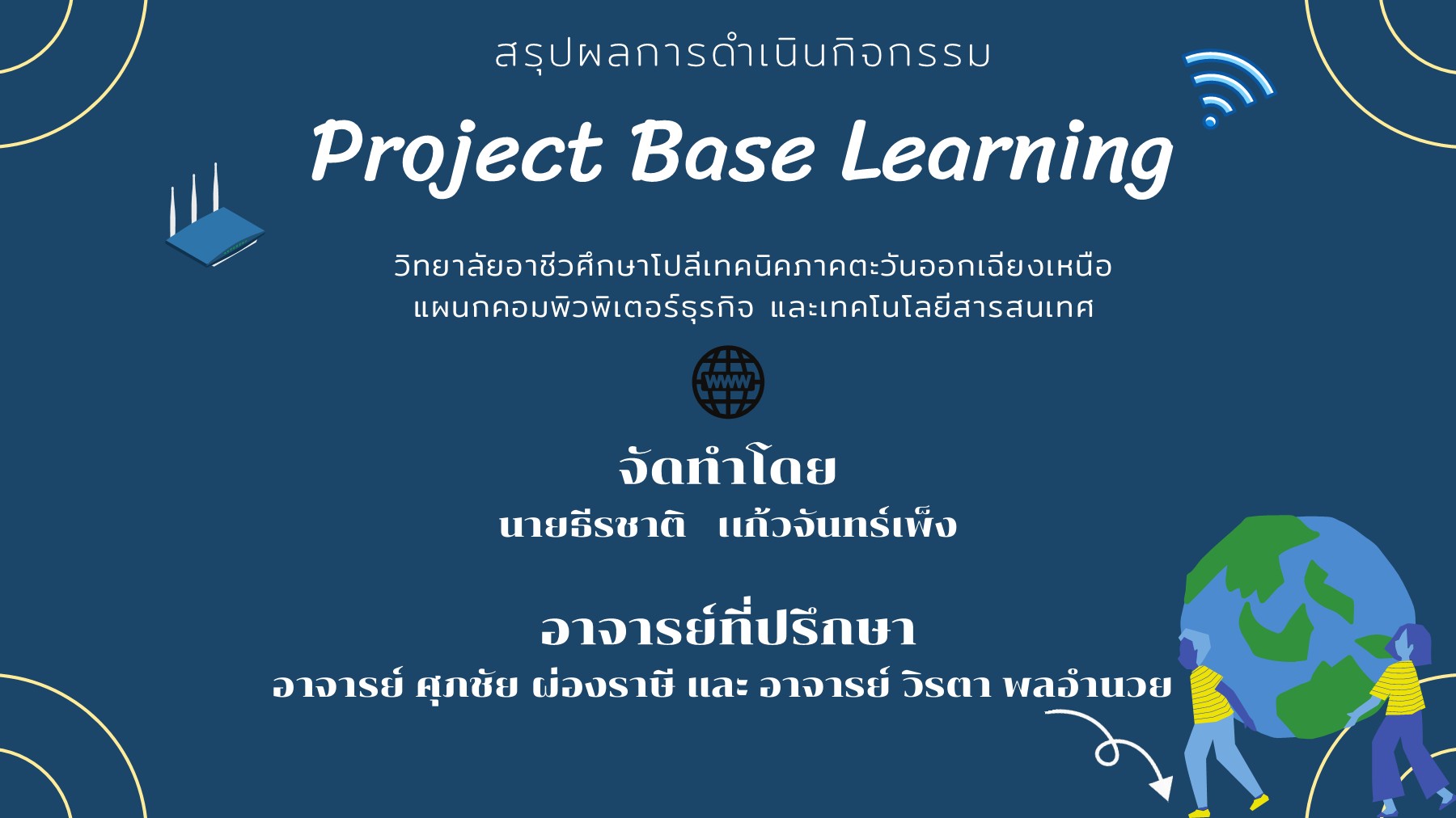 Project Base Learning 2022 - ครูหยง Yongkun - หน้าหนังสือ 124 | พลิก ...