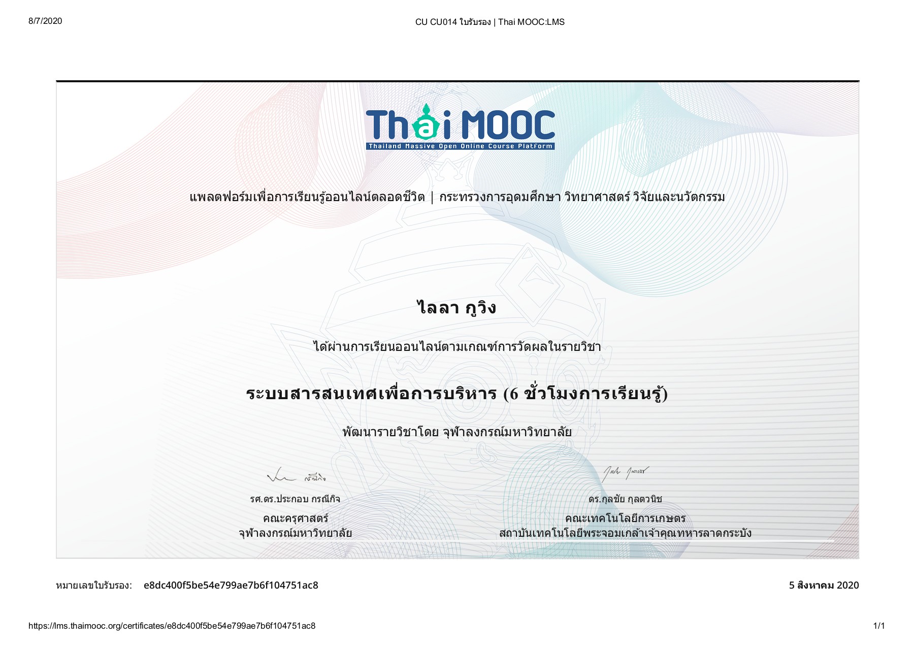 CU-CU014-ใบรับรอง-_-Thai-MOOC_LMS-ไลลา-กูวิง (1) - ไลลา - หน้าหนังสือ 1 - 1 | พลิก PDF ออนไลน์ ...
