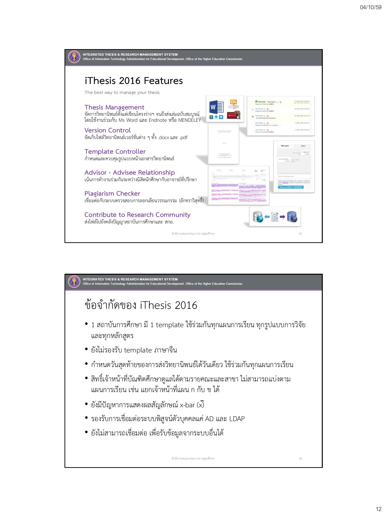 00แนะนำระบบ iThesis_041016 by OHEC - pennapatajit - Page 12 | Flip PDF Online | PubHTML5
