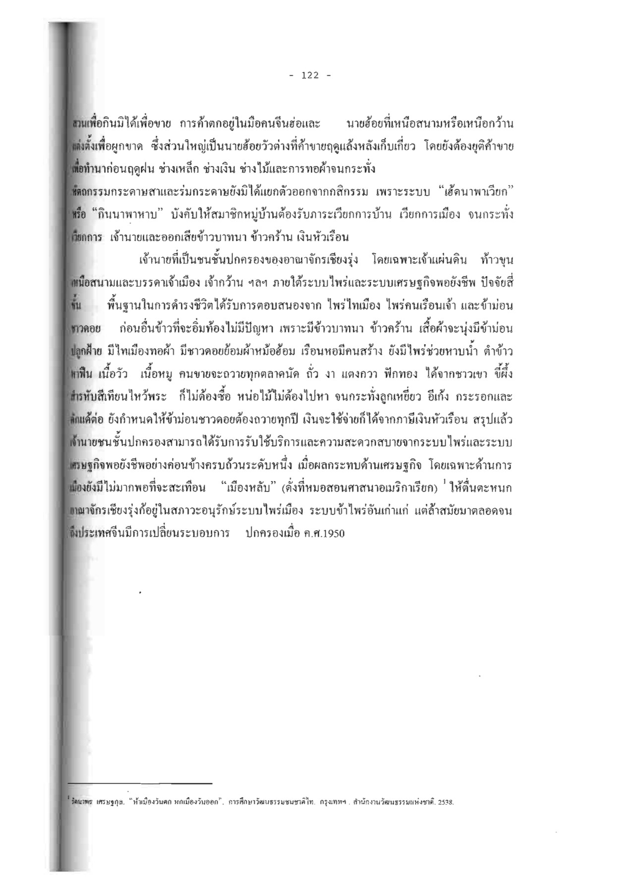 - Thanarat MCU Surin - Page 132 | Flip PDF Online | PubHTML5