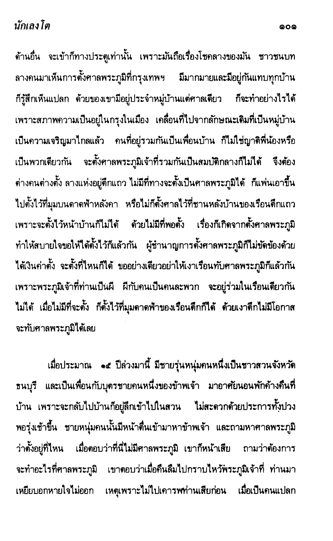 - Thanarat MCU Surin - Page 138 | Flip PDF Online | PubHTML5