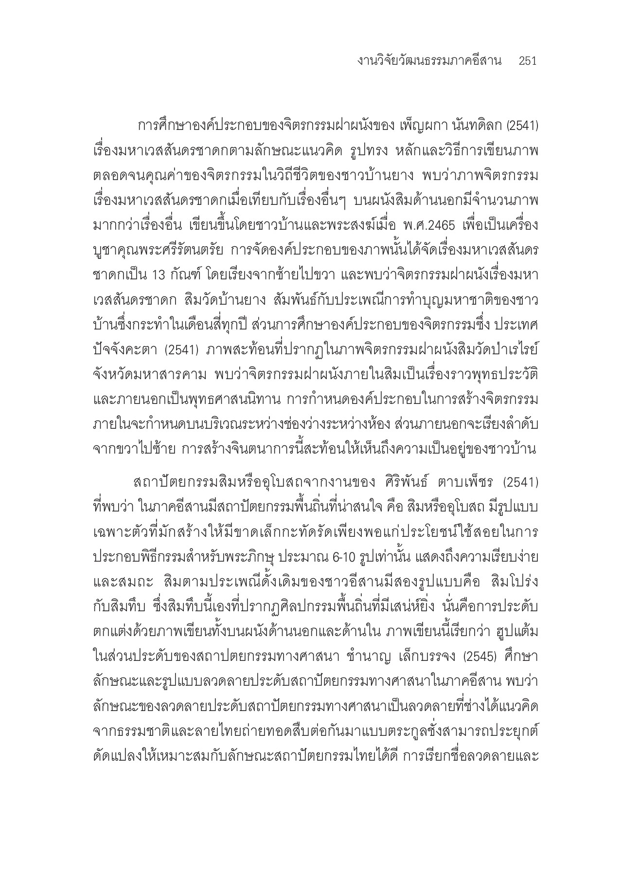 - Thanarat MCU Surin - หน้าหนังสือ 252 | พลิก PDF ออนไลน์ | PubHTML5