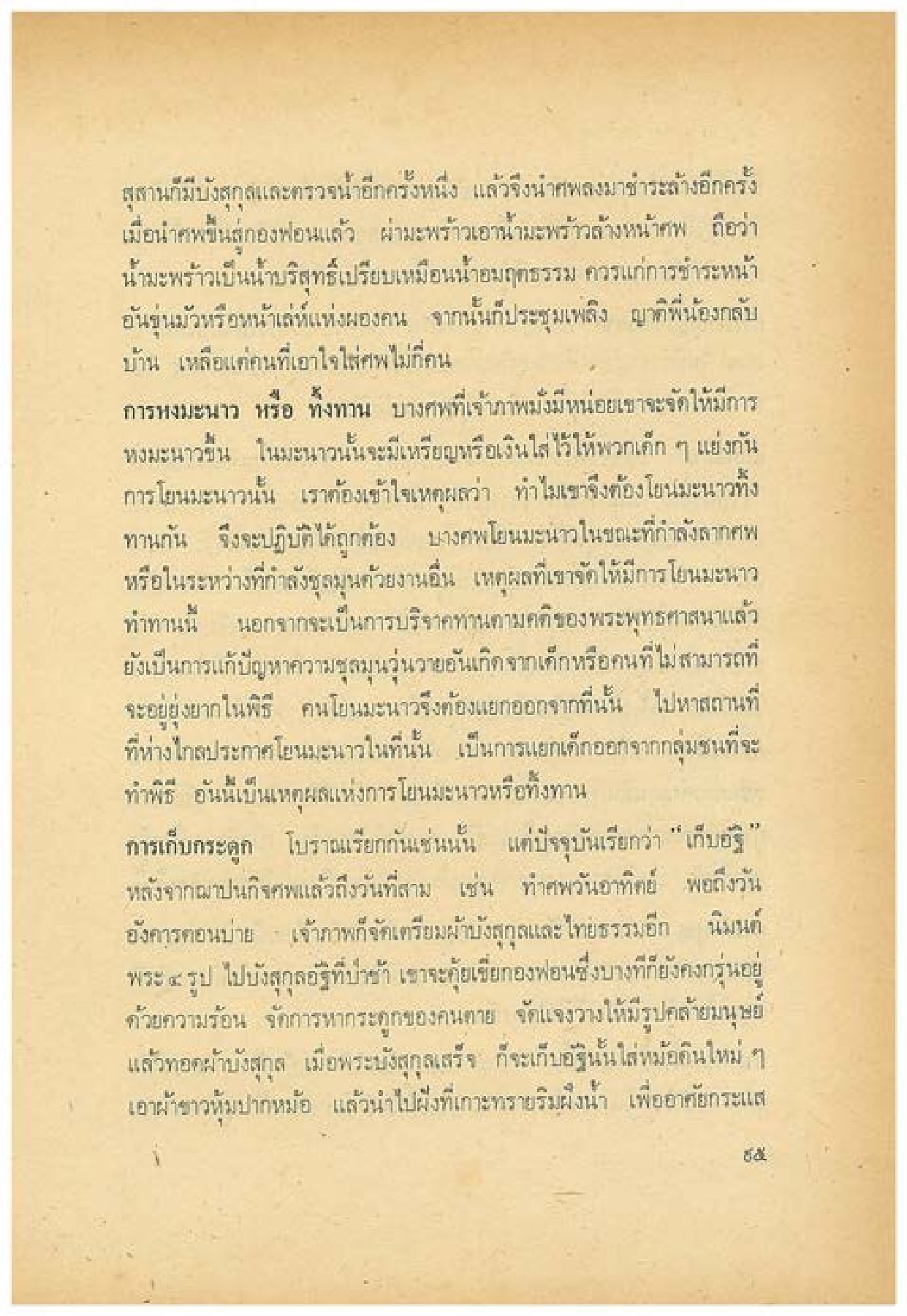 - Thanarat MCU Surin - Page 99 | Flip PDF Online | PubHTML5