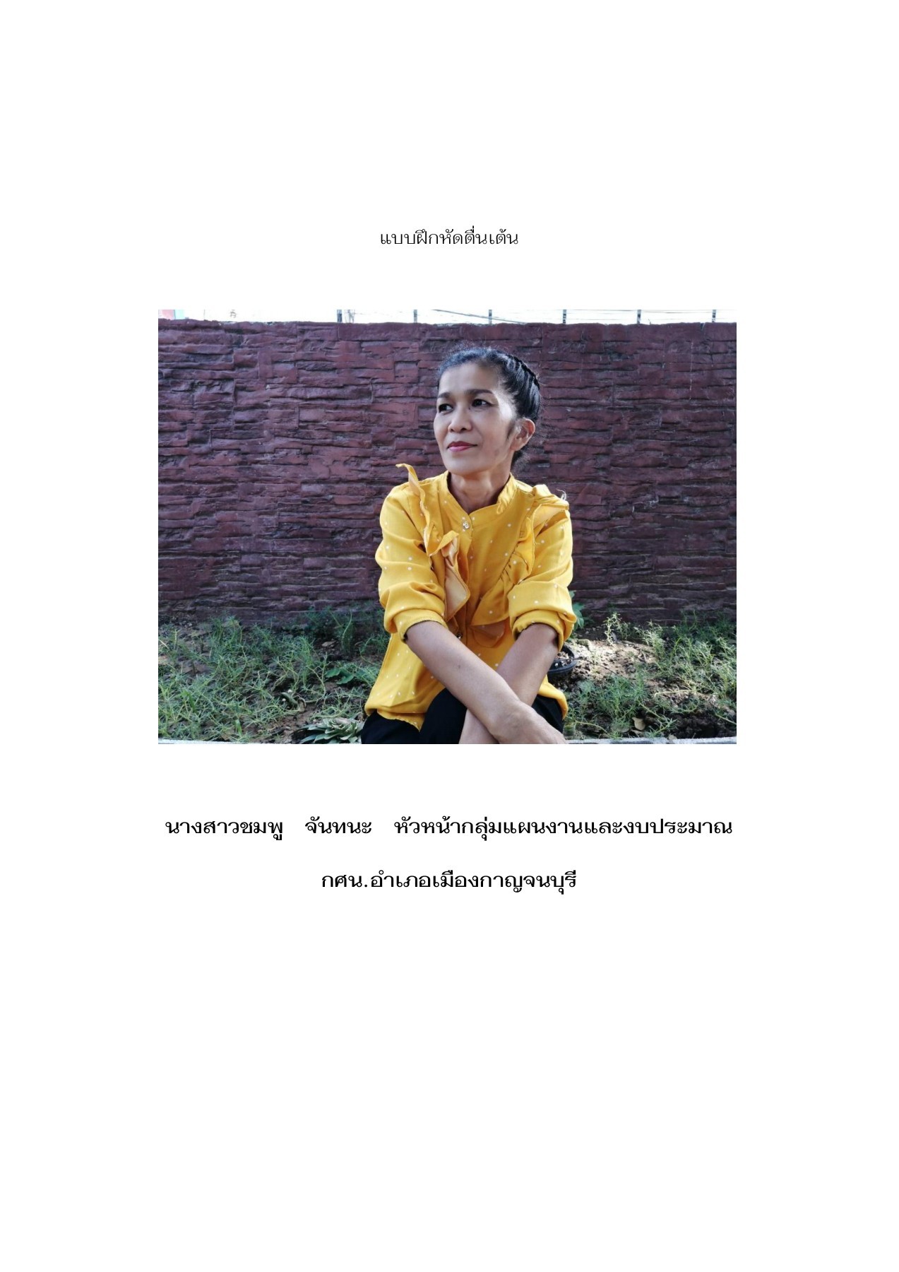 ตัวอย่างการเรียน - ladypoo.poo12 - หน้าหนังสือ 1 - 2 | พลิก PDF ออนไลน์ ...