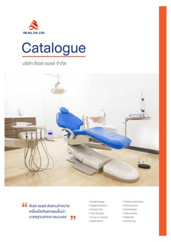 Dental Siam Catalog- NEW