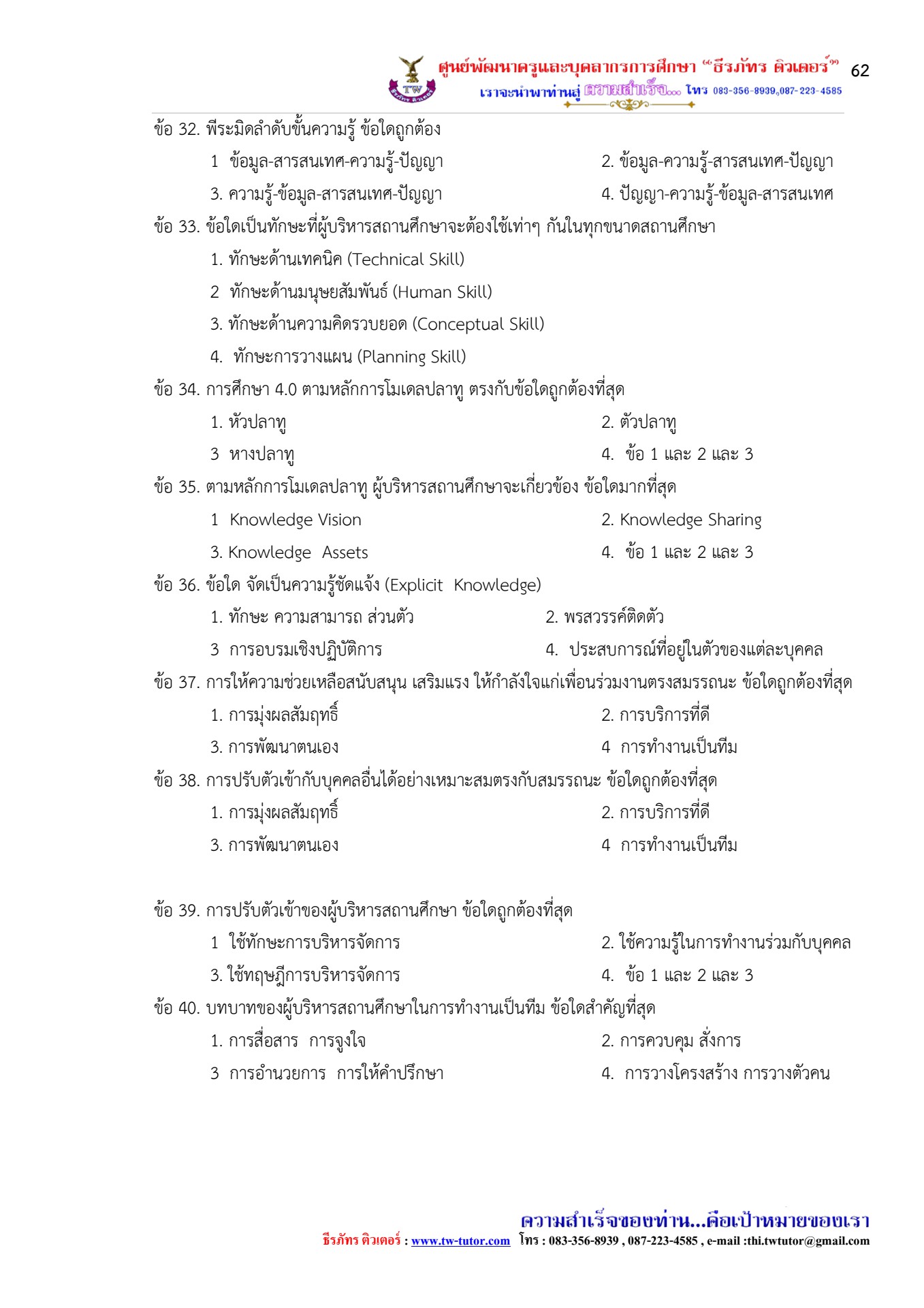 เล่ม 3 เอกสารบรรยาย แนวข้อสอบ 2567 ผอ.รร - sothorn7920 - หน้าหนังสือ 66 | พลิก PDF ออนไลน์ ...