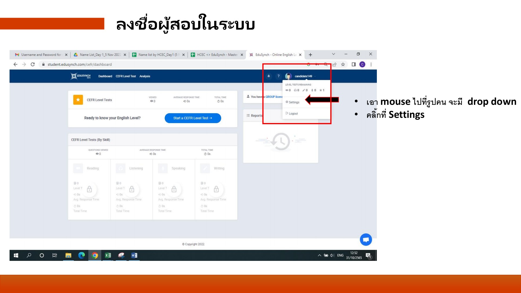 ขั้นตอนการเข้าชุดสอบ-EduSynch-CEFR-Level-Test_311022 - sothorn7920 ...