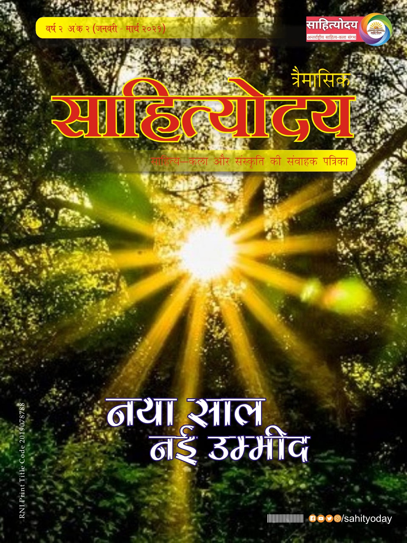 Sahityoday - Sujit Pathak - Stránka 1 - 75 | Překlopení PDF online ...