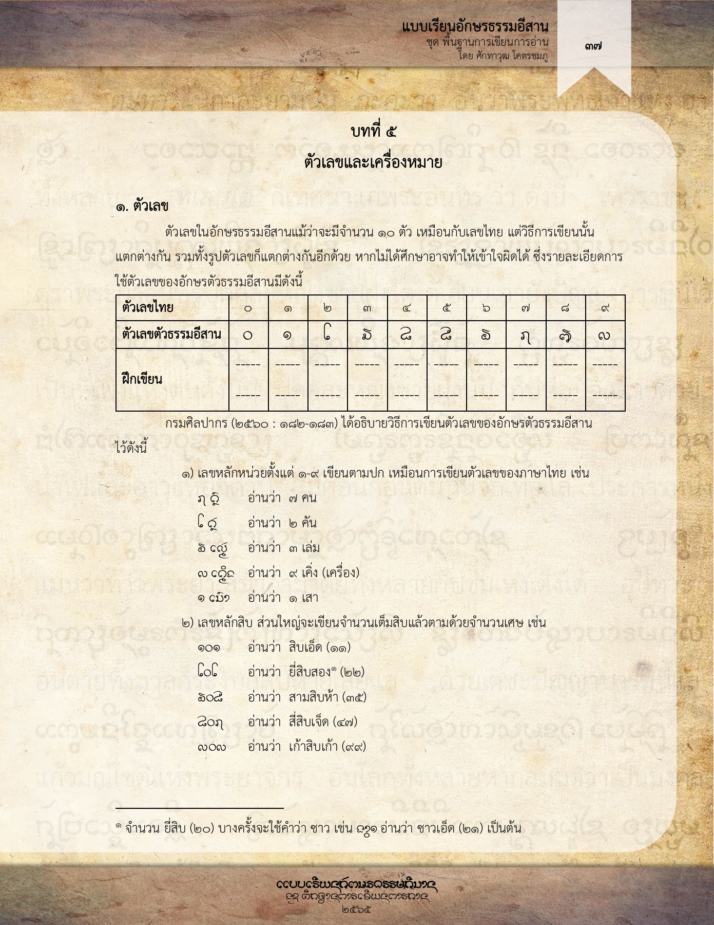 แบบเรียนอักษรตัวธรรมอีสาน - kru Guy - หน้าหนังสือ 45 | พลิก PDF ออนไลน์ | PubHTML5