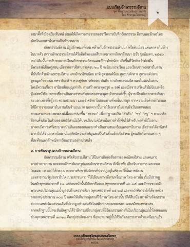 แบบเรียนอักษรตัวธรรมอีสาน - kru Guy - หน้าหนังสือ 10 | พลิก PDF ออนไลน์ | PubHTML5