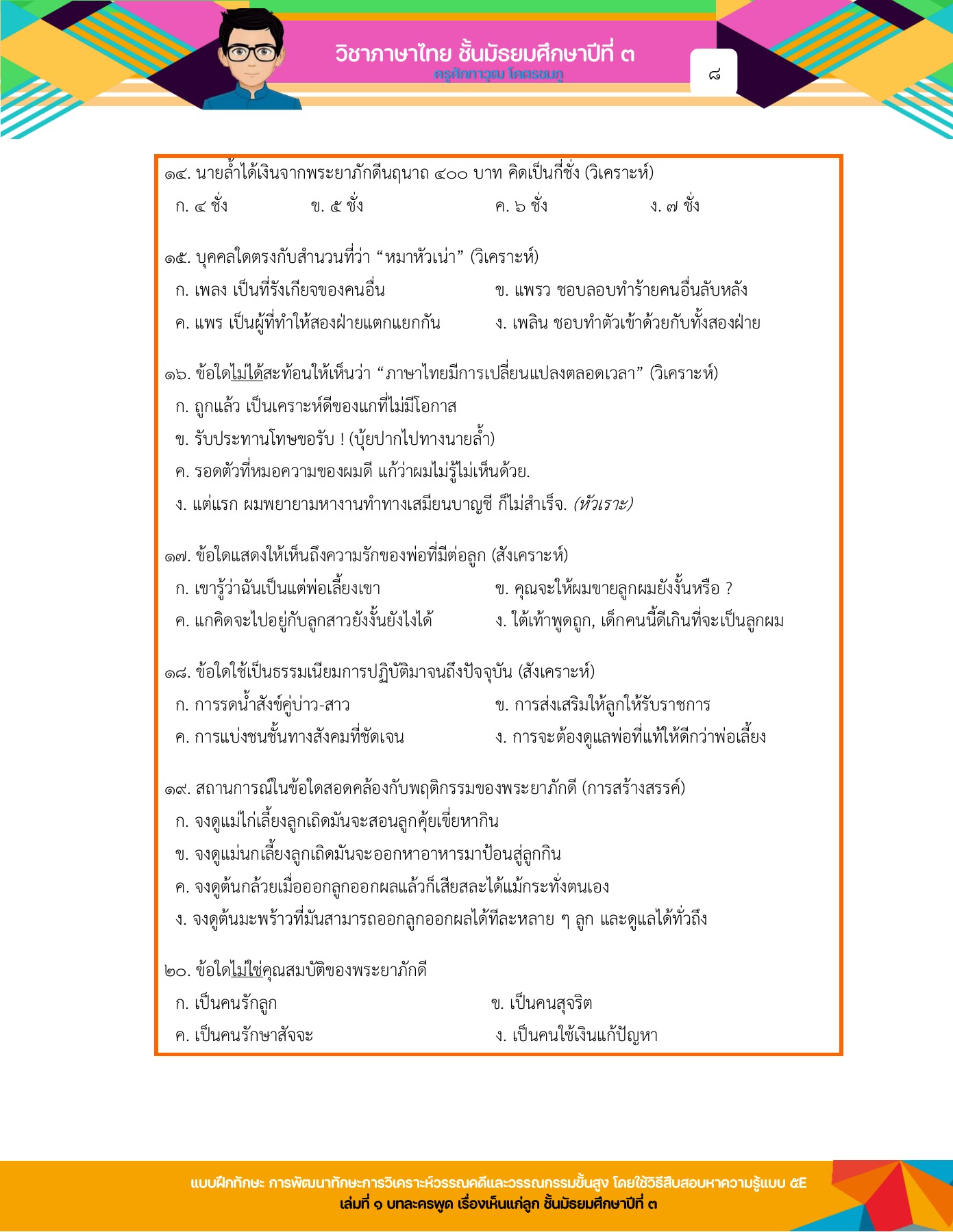 แบบฝึกทักษะสำหรับนักเรียน - kru Guy - หน้าหนังสือ 13 | พลิก PDF ออนไลน์ | PubHTML5