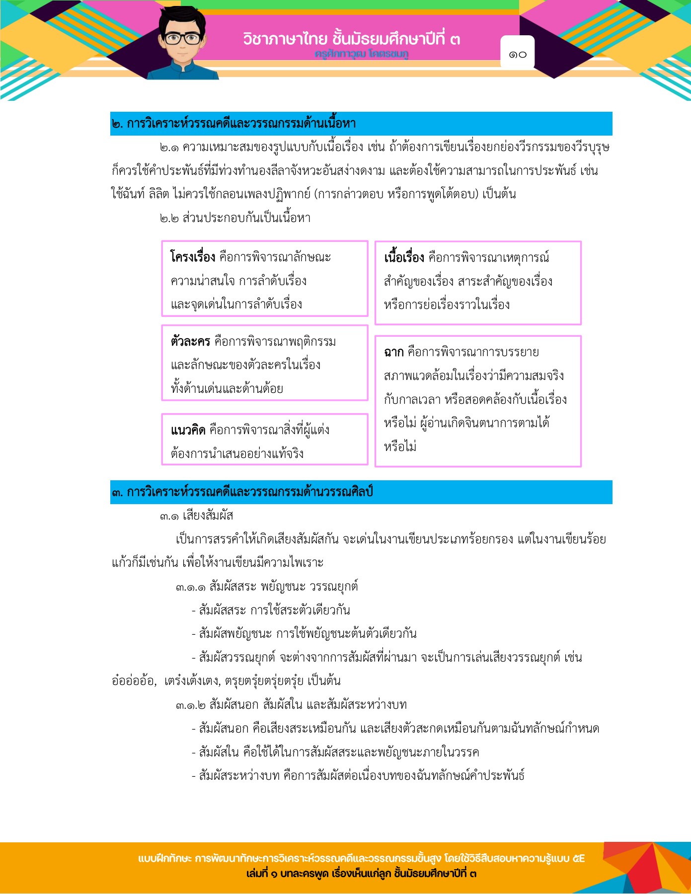 แบบฝึกทักษะสำหรับนักเรียน - kru Guy - หน้าหนังสือ 15 | พลิก PDF ออนไลน์ | PubHTML5