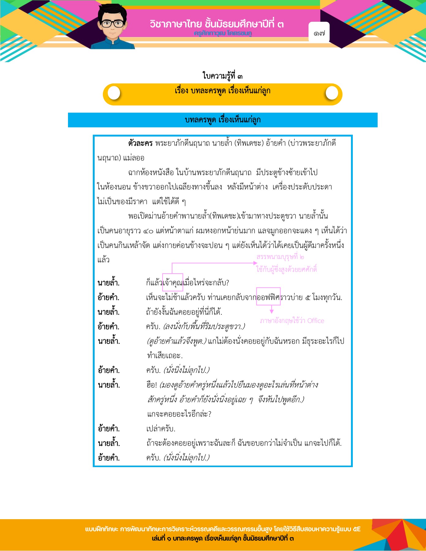 แบบฝึกทักษะสำหรับนักเรียน - kru Guy - หน้าหนังสือ 22 | พลิก PDF ออนไลน์ | PubHTML5