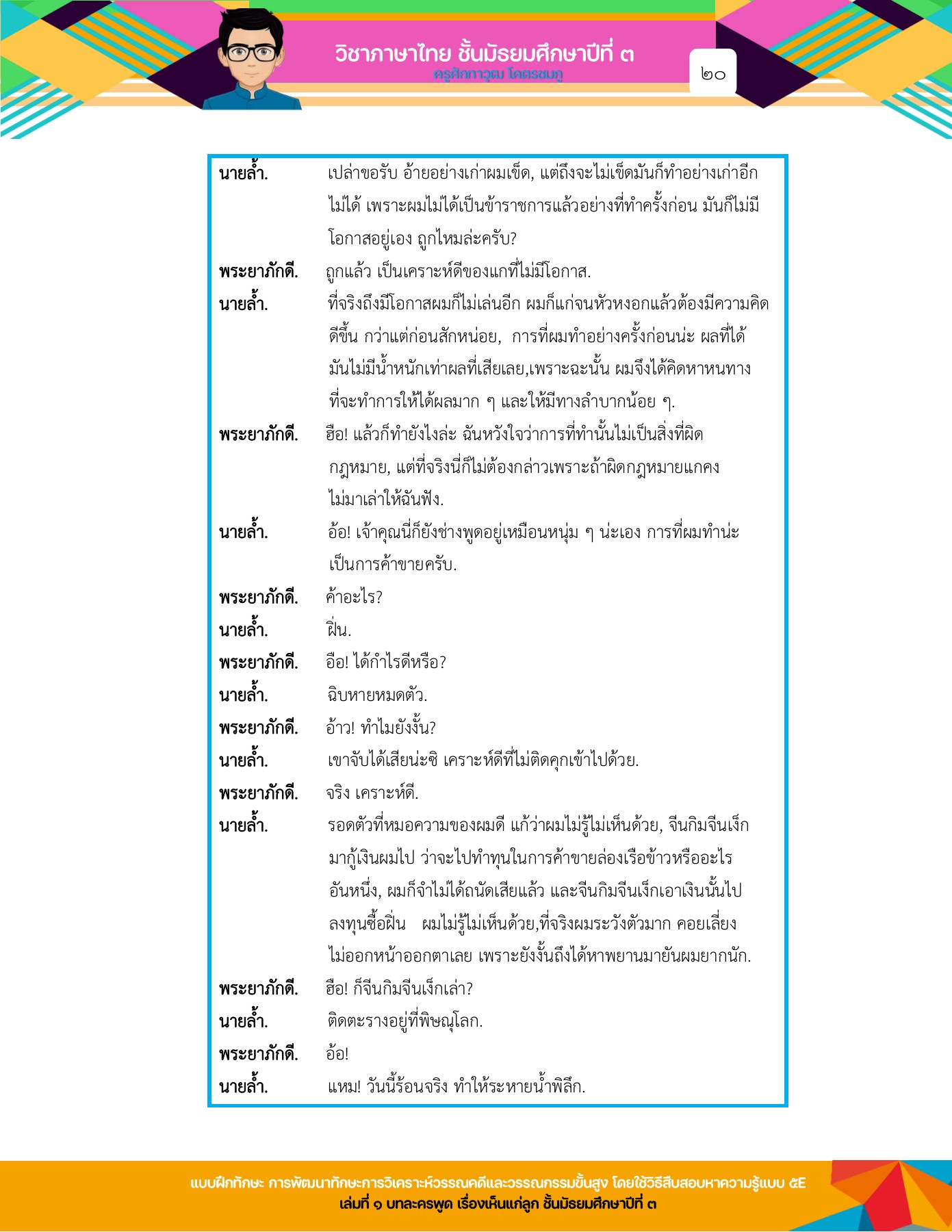 แบบฝึกทักษะสำหรับนักเรียน - kru Guy - หน้าหนังสือ 25 | พลิก PDF ออนไลน์ | PubHTML5