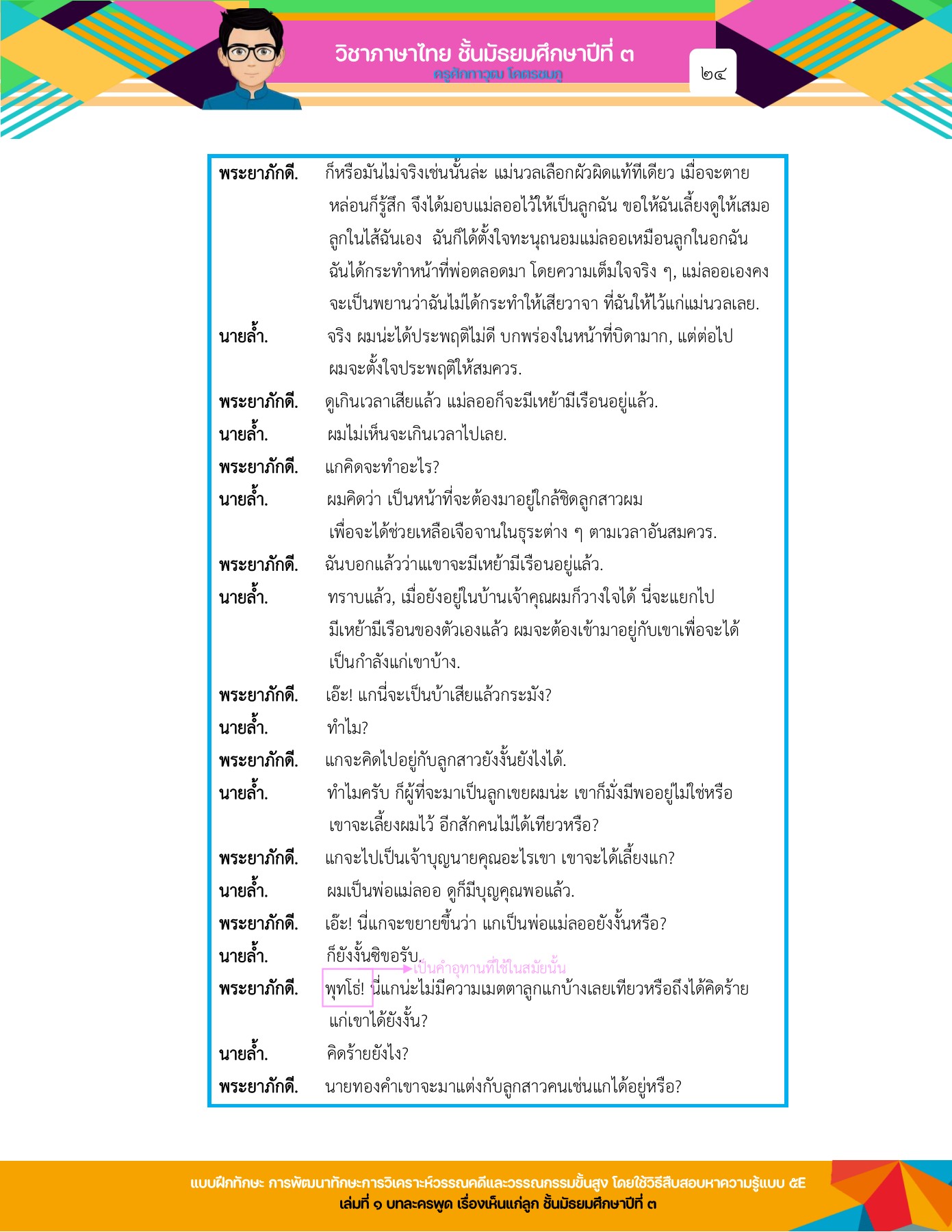 แบบฝึกทักษะสำหรับนักเรียน - kru Guy - หน้าหนังสือ 29 | พลิก PDF ออนไลน์ | PubHTML5