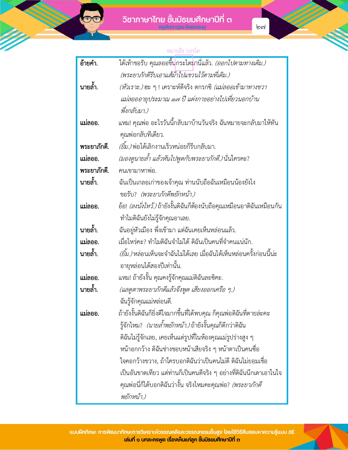 แบบฝึกทักษะสำหรับนักเรียน - kru Guy - หน้าหนังสือ 32 | พลิก PDF ออนไลน์ | PubHTML5