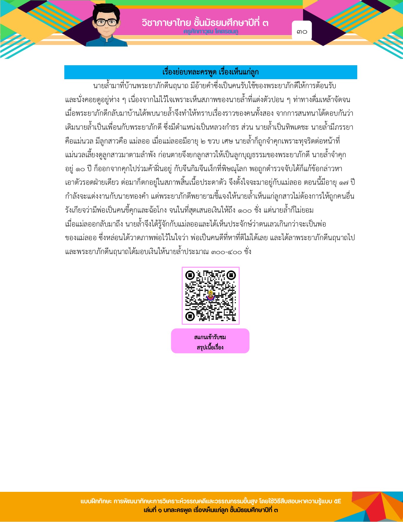 แบบฝึกทักษะสำหรับนักเรียน - kru Guy - หน้าหนังสือ 35 | พลิก PDF ออนไลน์ | PubHTML5