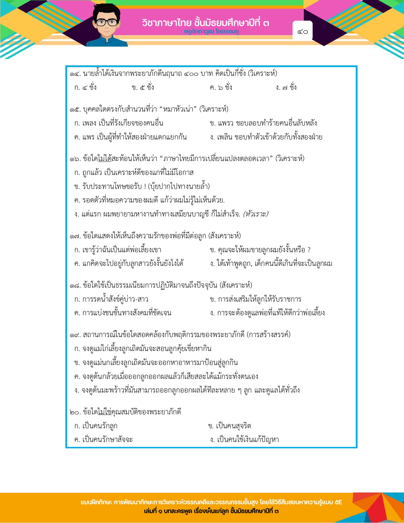แบบฝึกทักษะสำหรับนักเรียน - kru Guy - หน้าหนังสือ 45 | พลิก PDF ออนไลน์ | PubHTML5