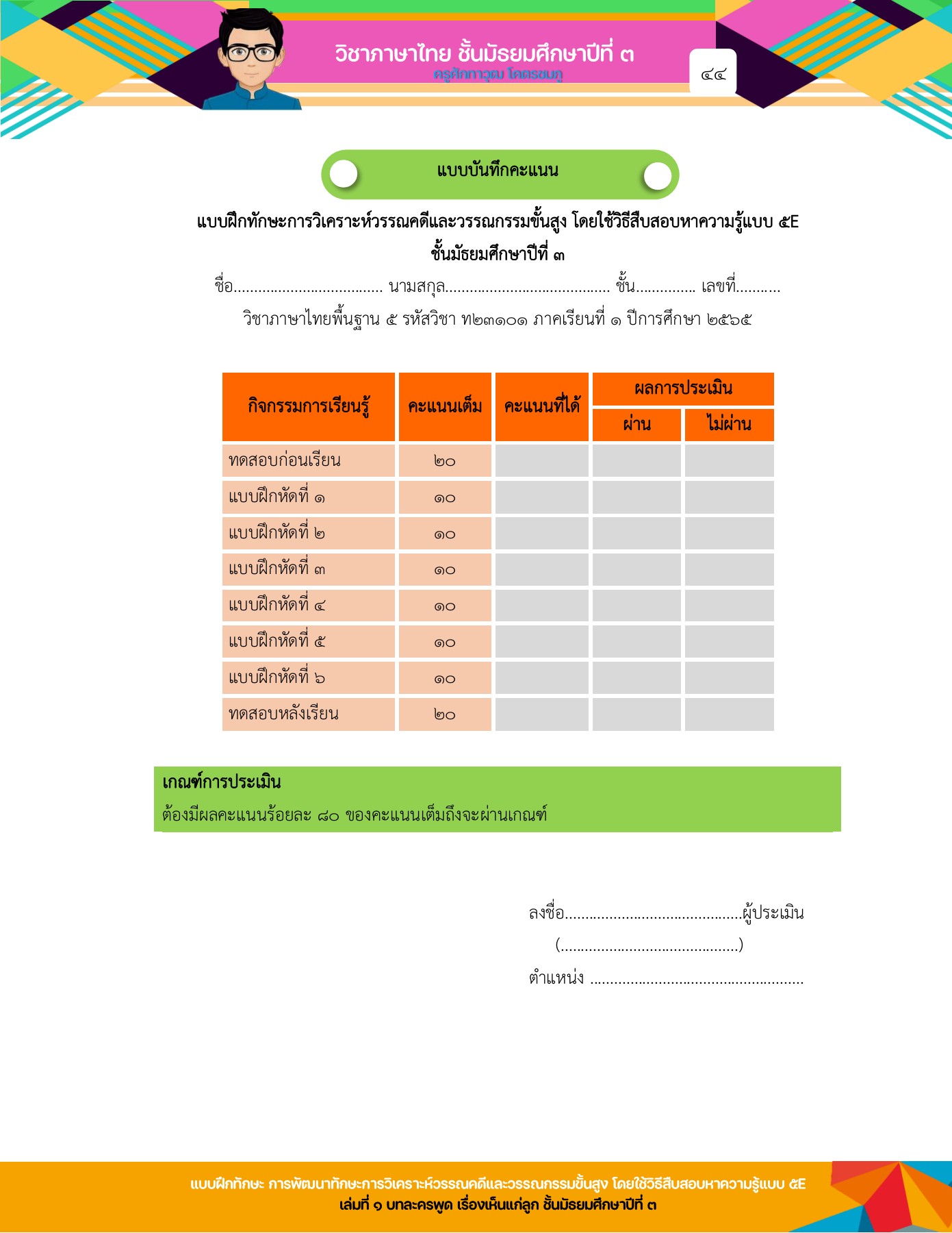 แบบฝึกทักษะสำหรับนักเรียน - kru Guy - หน้าหนังสือ 49 | พลิก PDF ออนไลน์ | PubHTML5